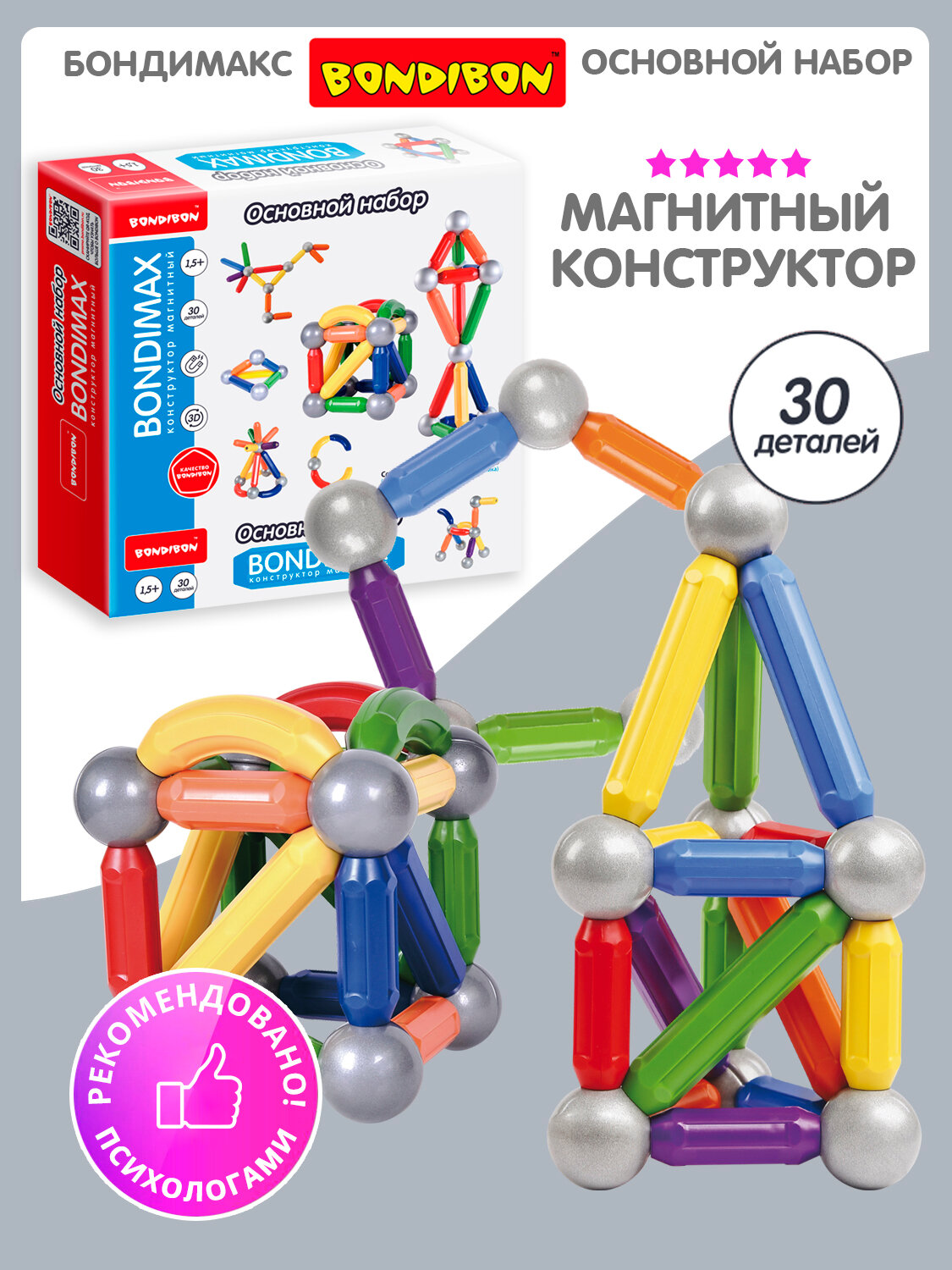 Магнитный конструктор "BONDIMAX" основной набор, 30 деталей, Bondibon