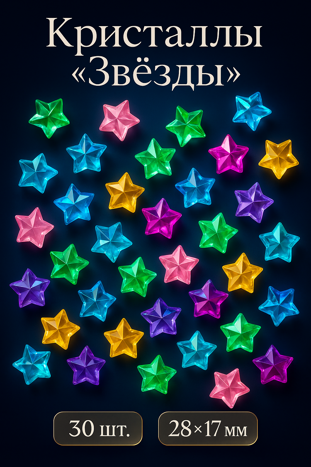 Камушки для творчества и игр "Звезды", 30 шт, игрушки для детей, COLOR Si