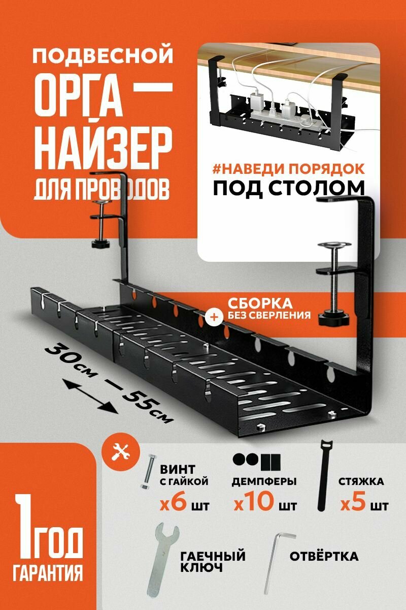 Органайзер для проводов под столом с регулируемой длиной металлический лоток для розеток и кабелей без сверления, до 10 кг