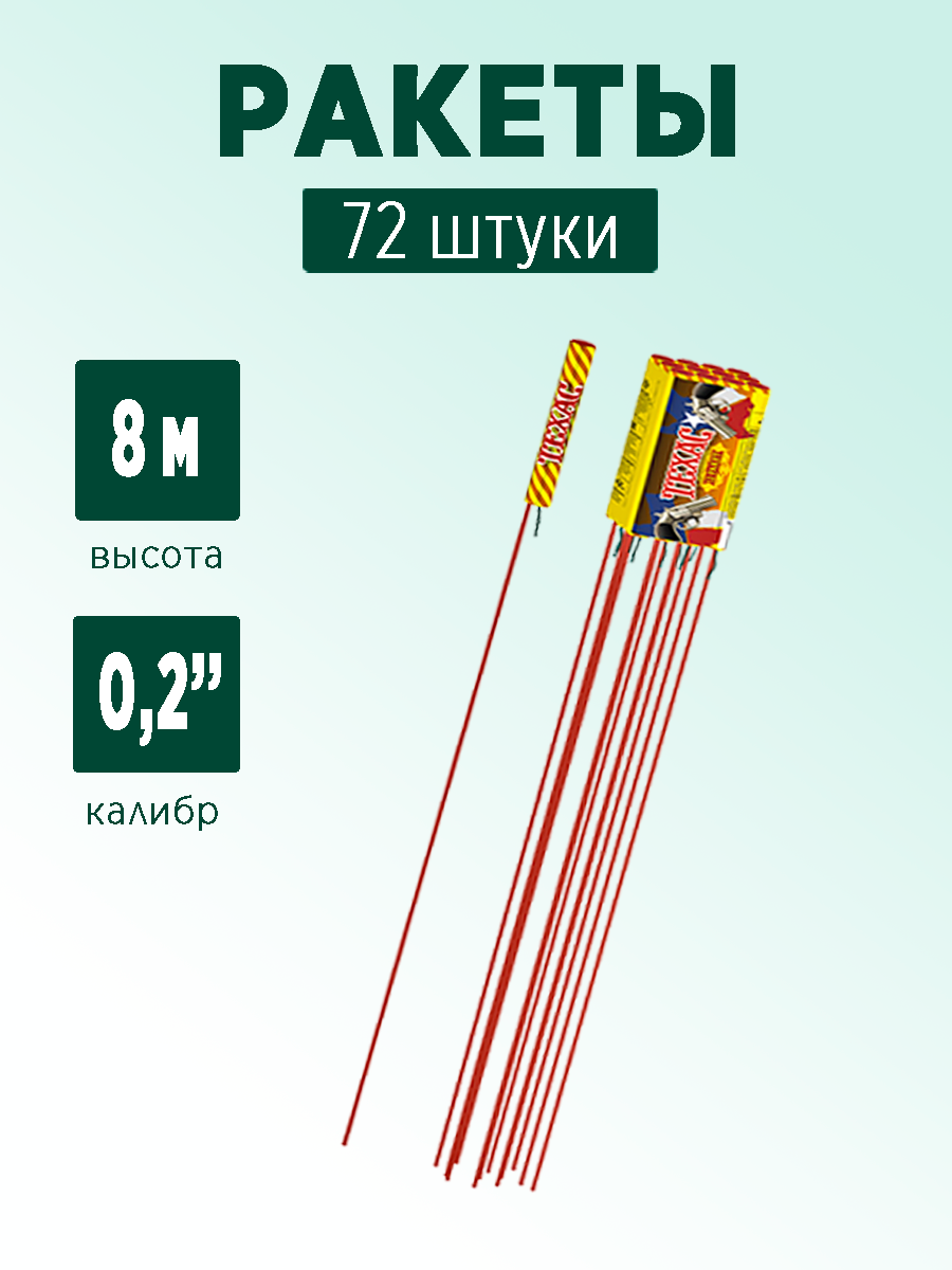 Ракеты "Техас" 6 упаковок