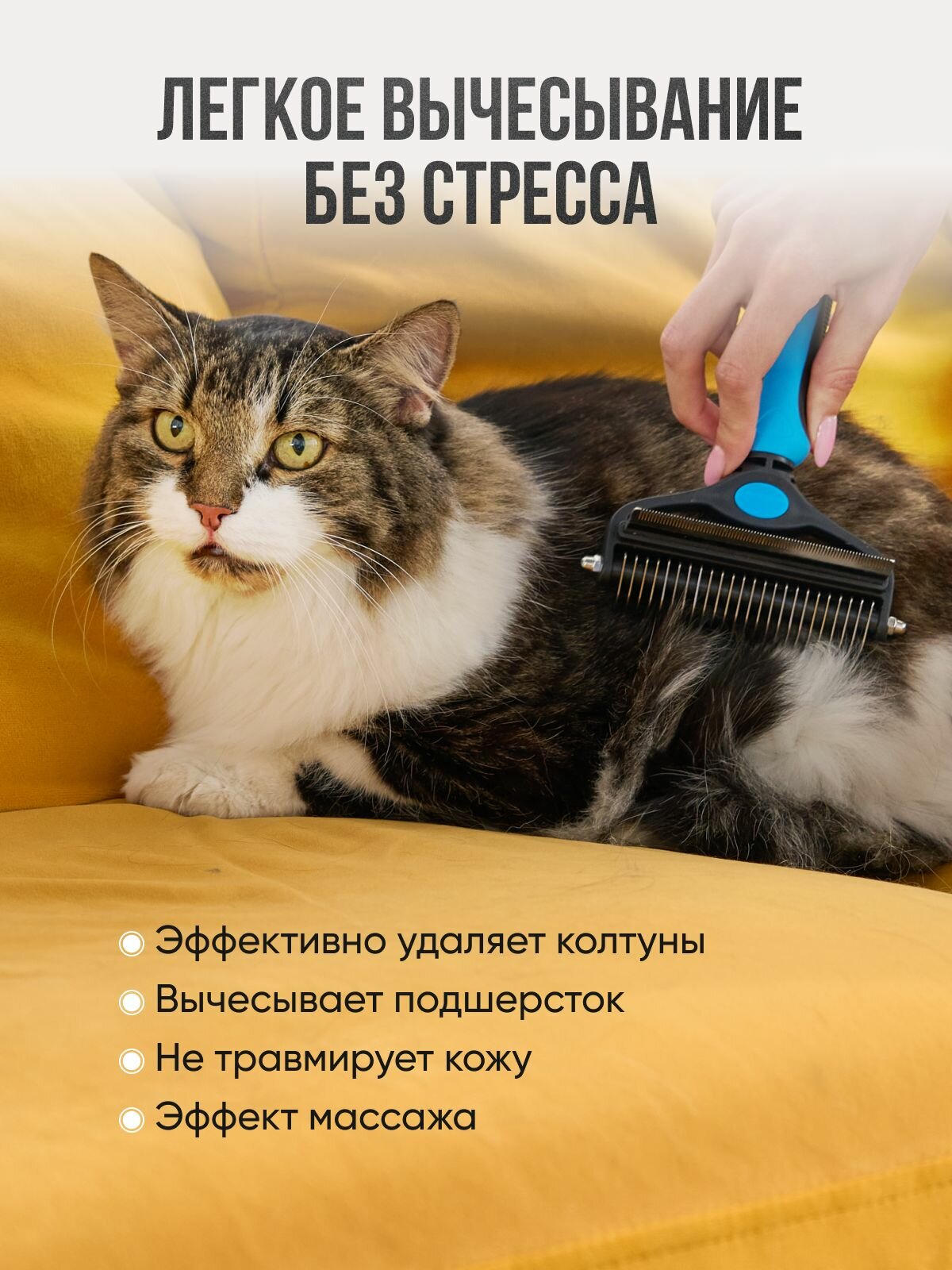 Расческа для животных — фото 1