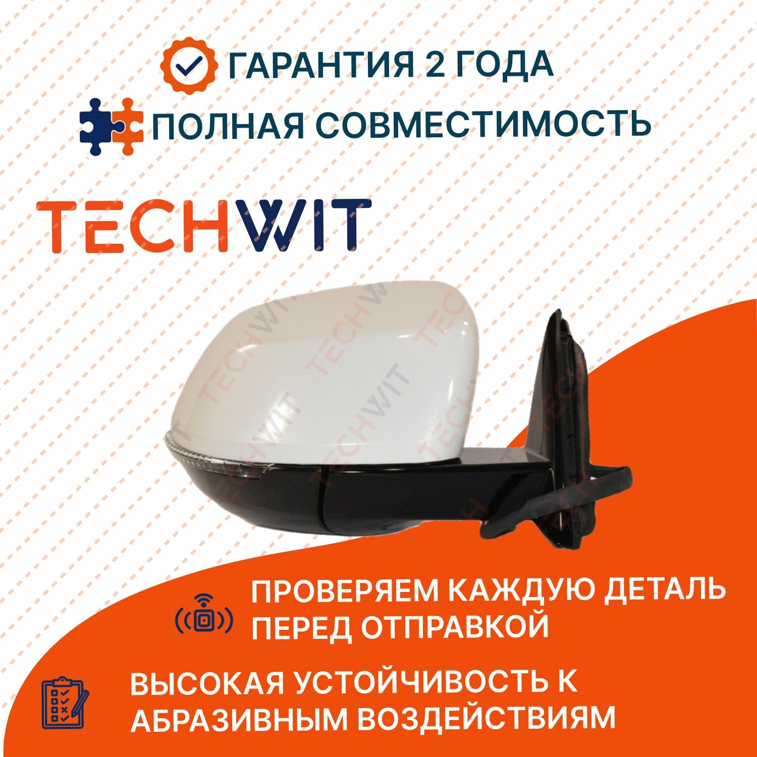 Haval F7 Зеркало боковое правое Хавал Ф7 5900B71002 2019-2025 TECHWIT