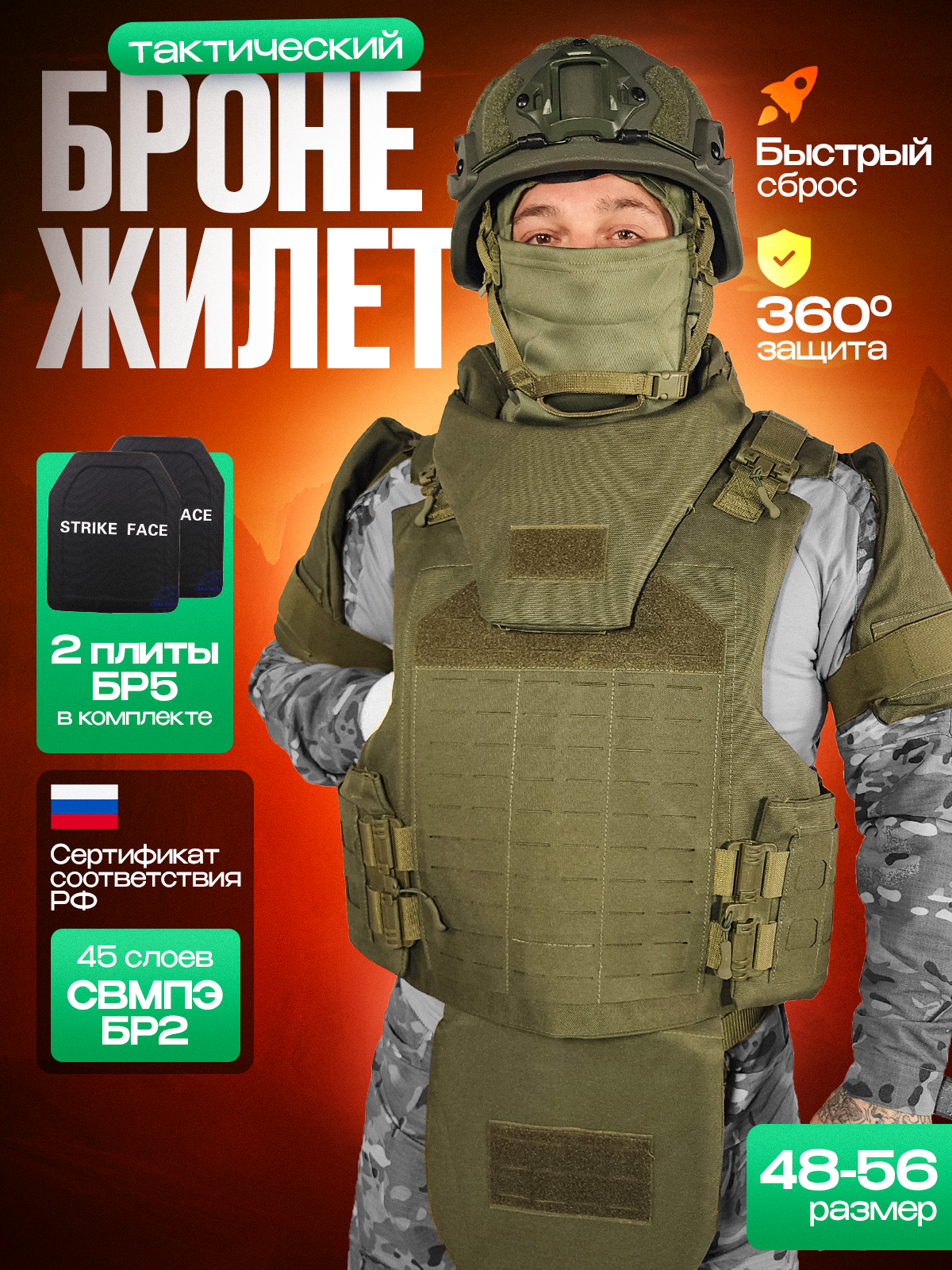 Бронежилет Бр5 Ратник 6Б45 с баллистической защитой из свмпэ, капы, защита плеч, шеи, напашник