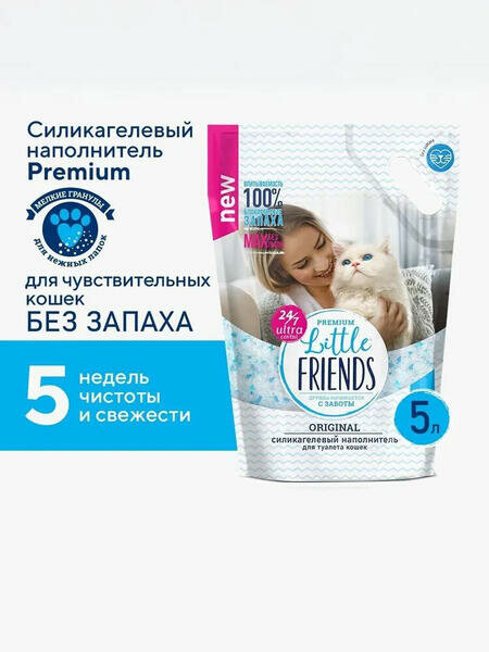 Little Friends 5 л Original силикагелевый наполнитель для кошачьих туалетов п/м пакет