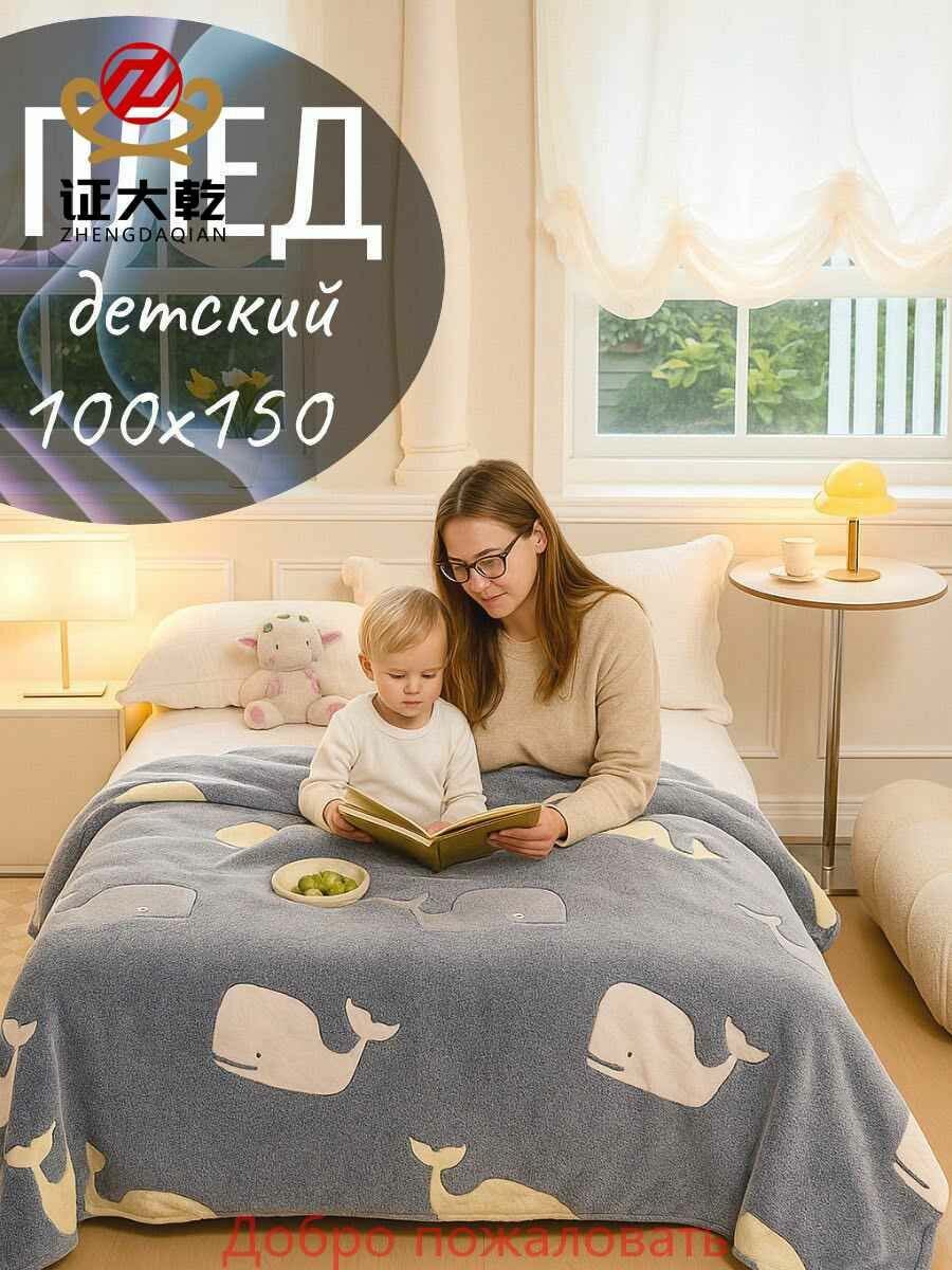 Плед детский флисовый 100*150 серый