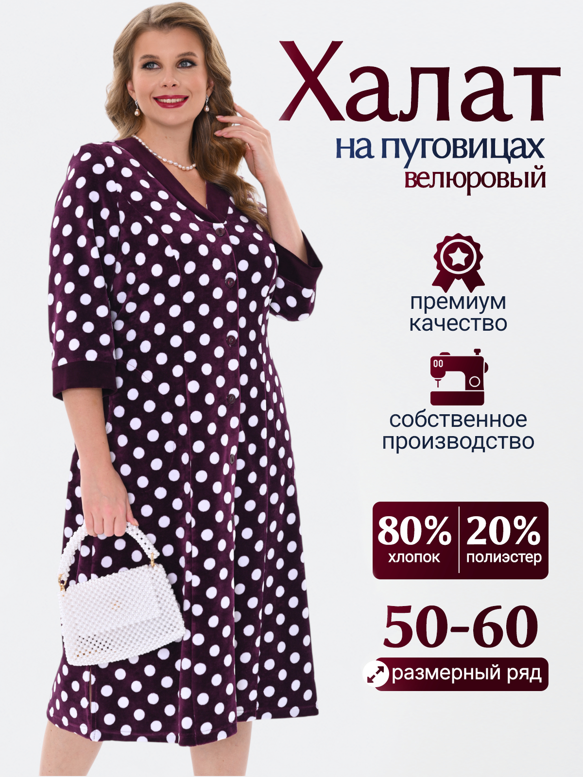 Халат Домашний Велюровый