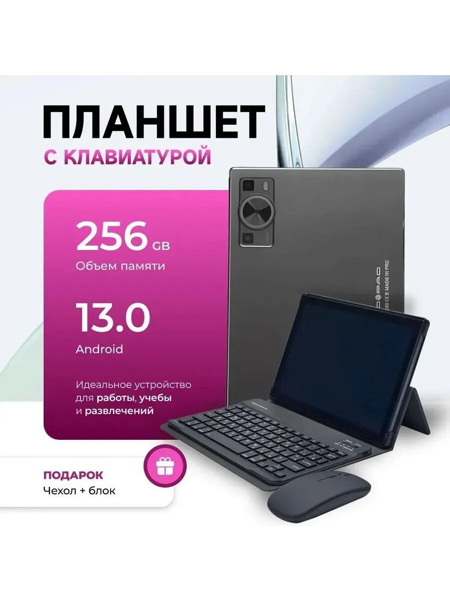 Планшет андроид с клавиатурой и мышкой