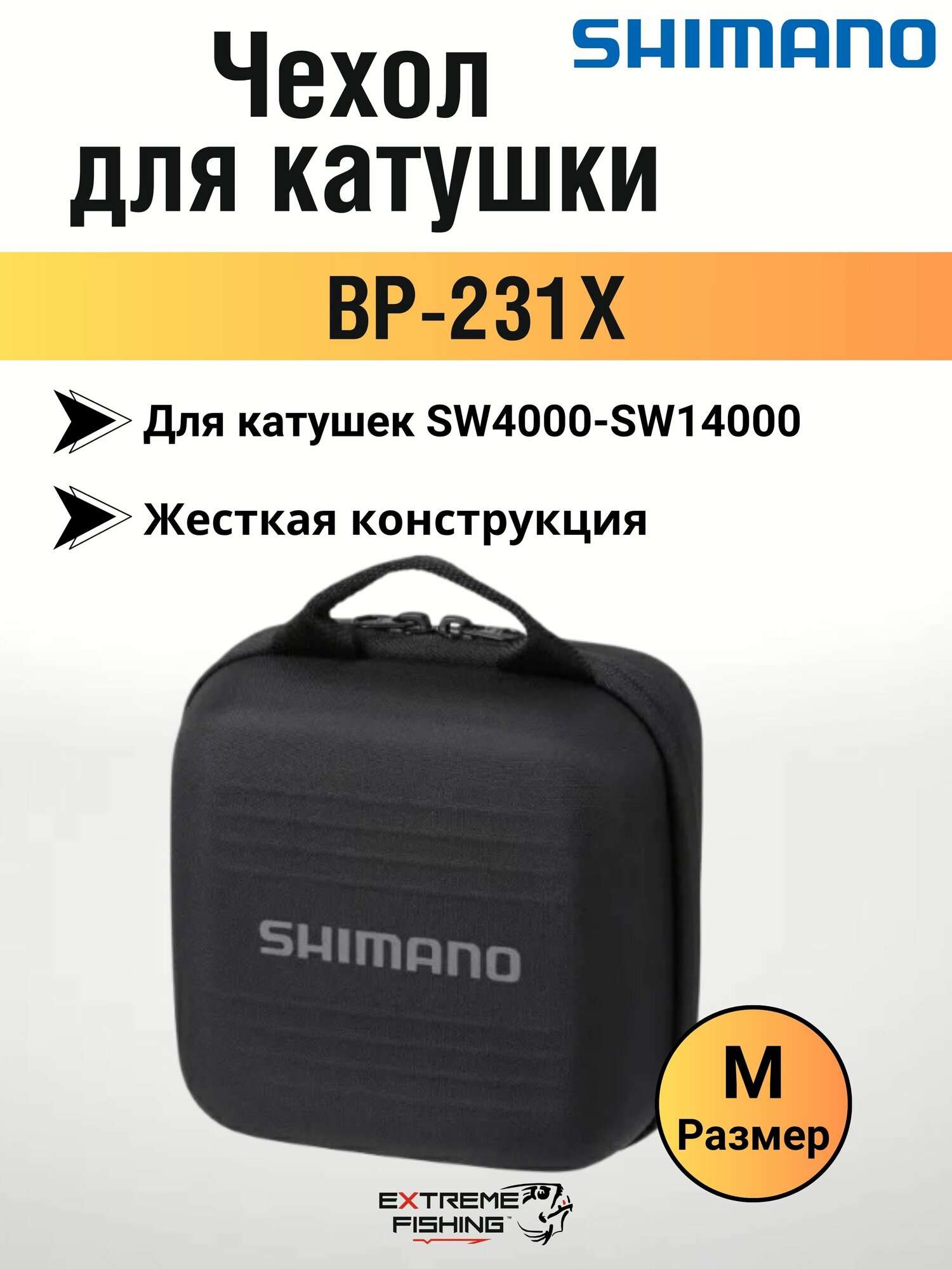 Чехол для рыболовного и охотничьего инвентаря