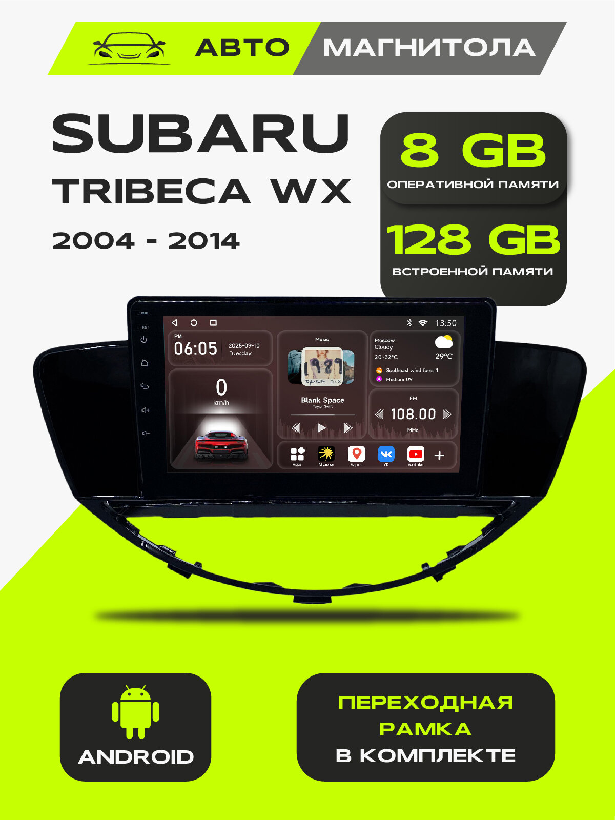 Андроид магнитола Subaru Tribeca: WX/WX рест (2004-2014) , 8/128GB, Субару Трибека + Переходная рамка