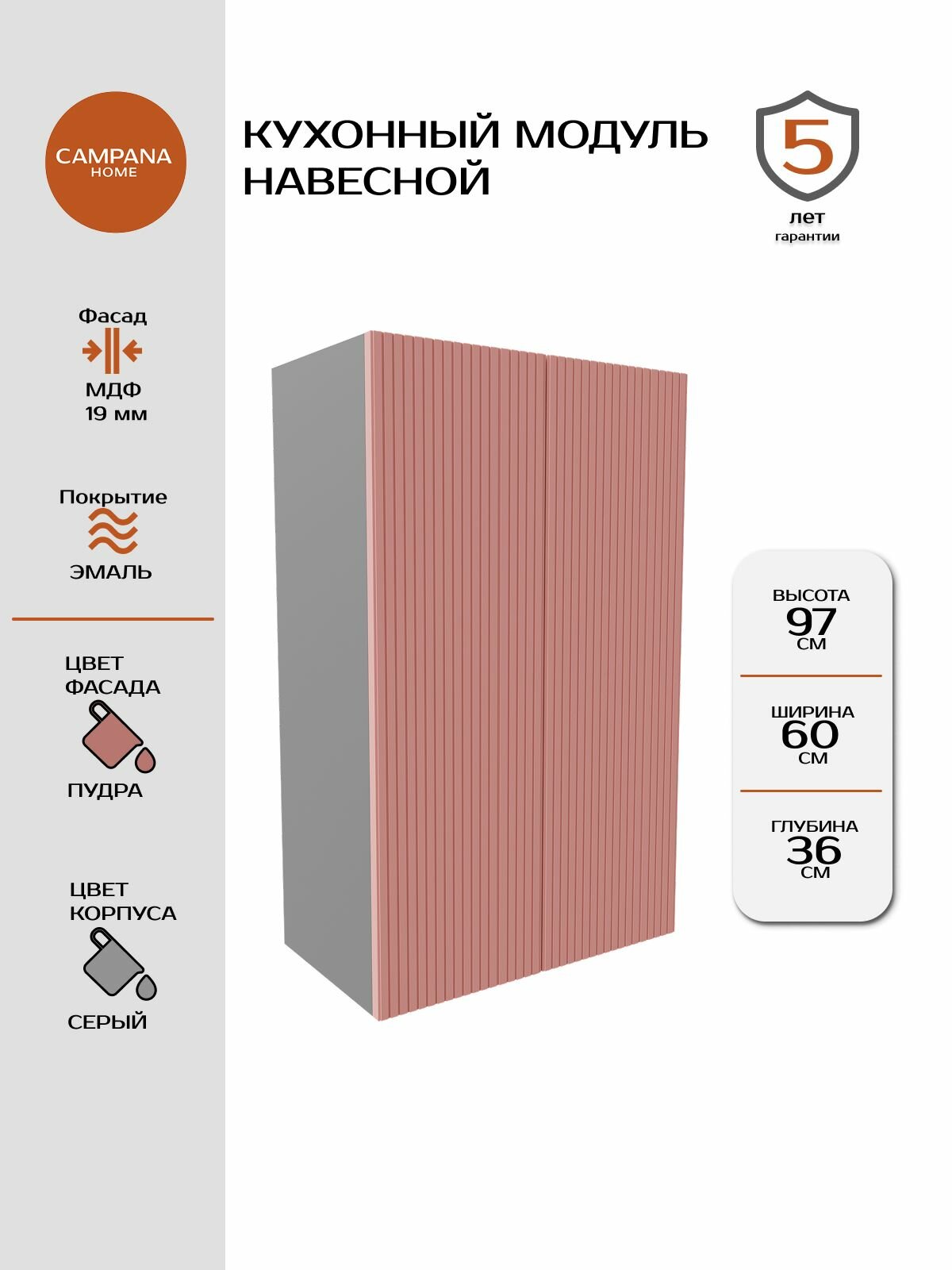 Кухонный модуль навесной, Лайн, Пудра, 60x97x36, 2 двери