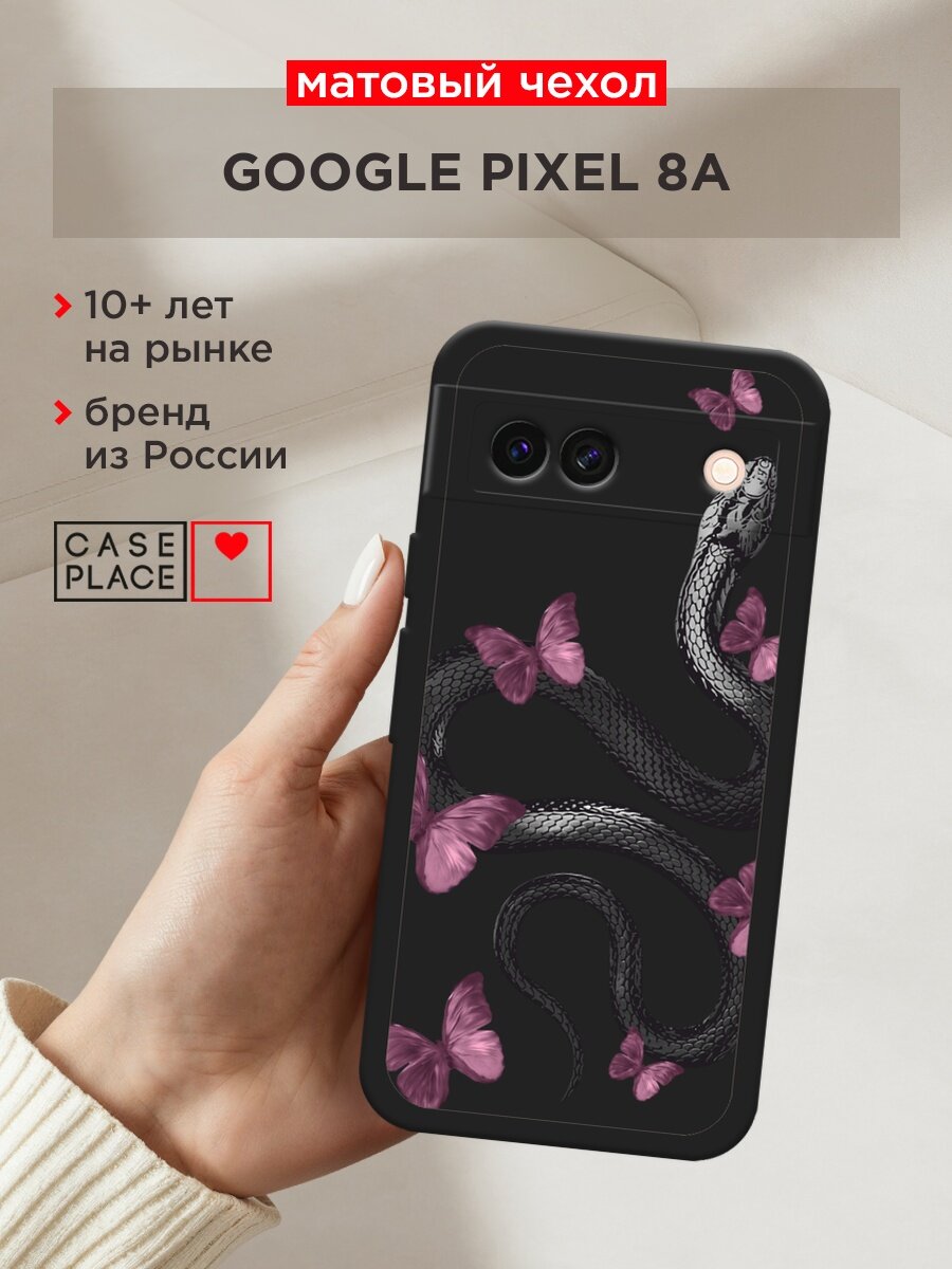Черный матовый чехол на Google Pixel 8A / Гугл Пиксель 8А с принтом "Змея и бабочки"