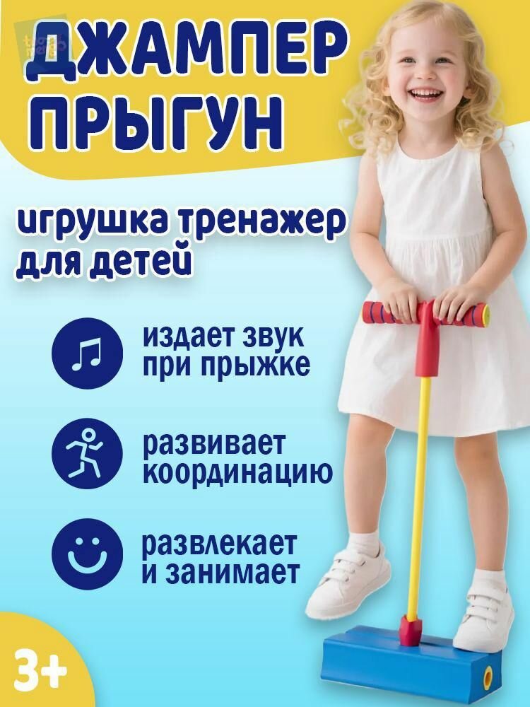 Джампер Тренажёр для прыжков кузнечик