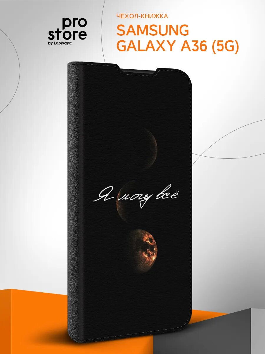 Чехол-книжка на Samsung Galaxy A36 (5G), Самсунг А36 (5G), противоударный, экокожа, с рисунком