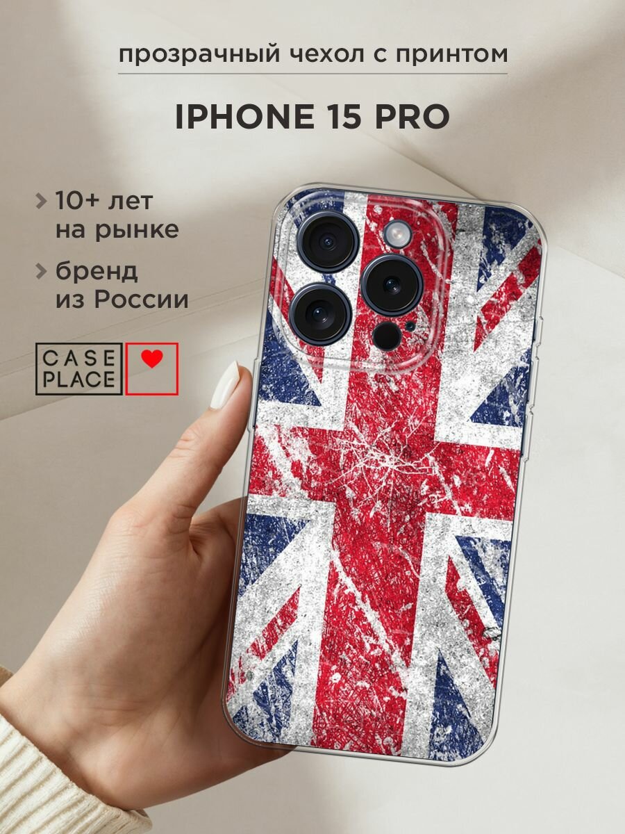 Чехол на Apple iPhone 15 Pro / Айфон 15 Про с принтом "Флаг британский"