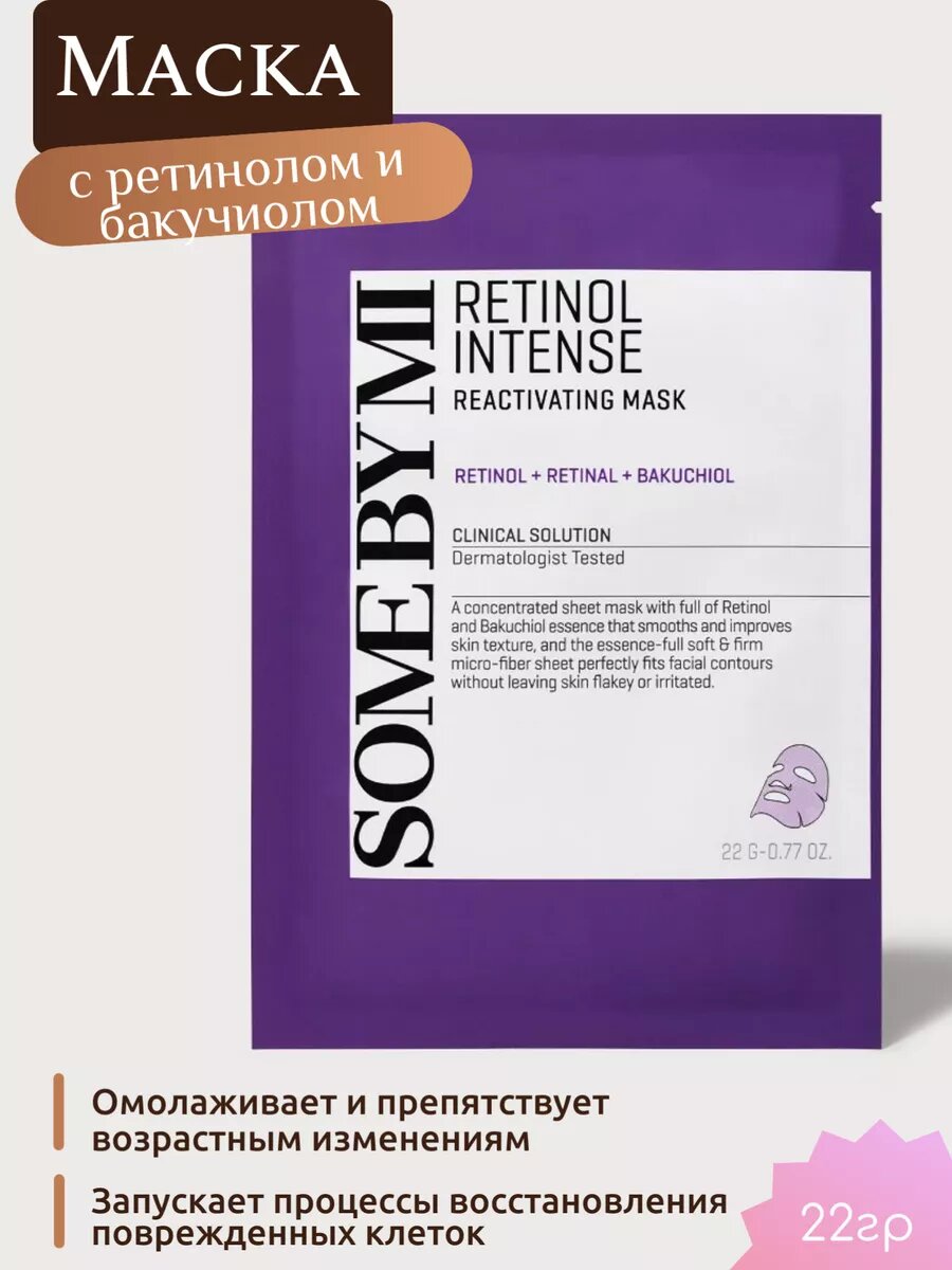 Антивозрастная маска Some By Mi Retinol Intense Reactivating Mask, с ретинолом и бакучиолом