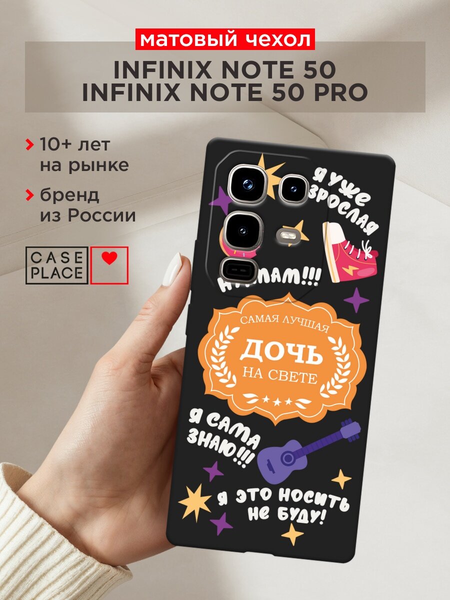 Черный матовый чехол на Infinix Note 50 Pro/Note 50 / Инфиникс Нот 50 Про с принтом "Титул лучшей дочери - 8 марта"