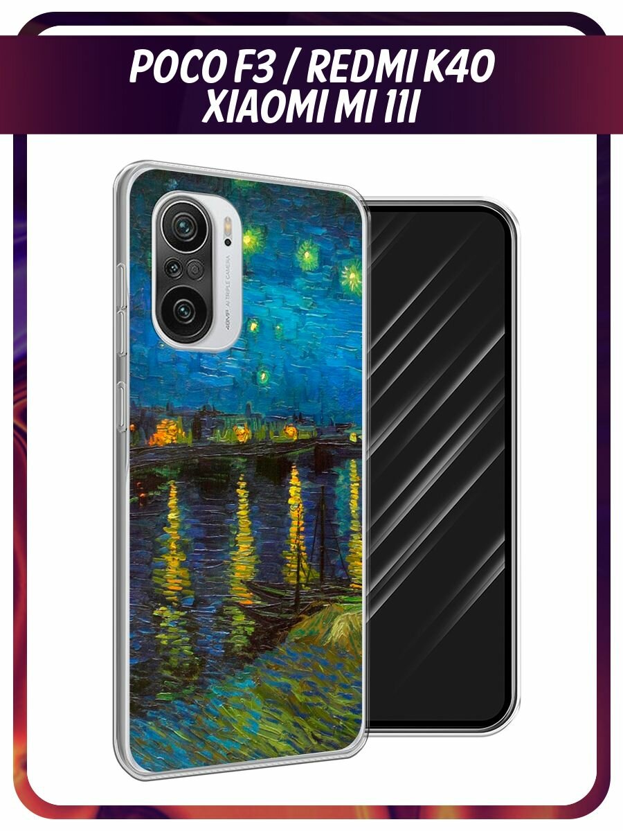 Чехол на Xiaomi Poco F3/Redmi K40/Mi 11i / Поко F3/Редми K40/Ми 11i с принтом ночь над Роной