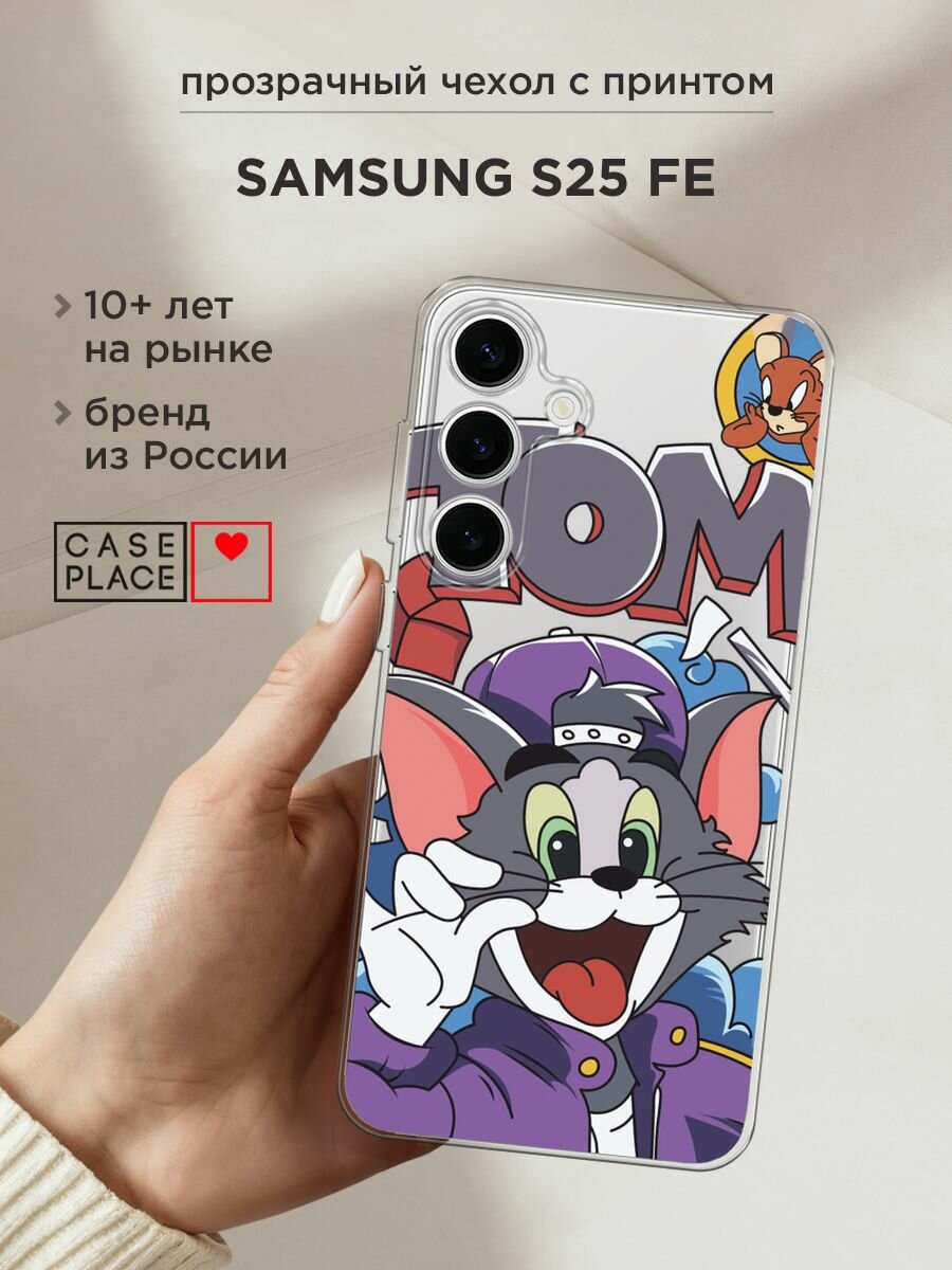 Чехол на Samsung Galaxy S25 FE / Самсунг S25 Фе с принтом "Том в кепке", прозрачный
