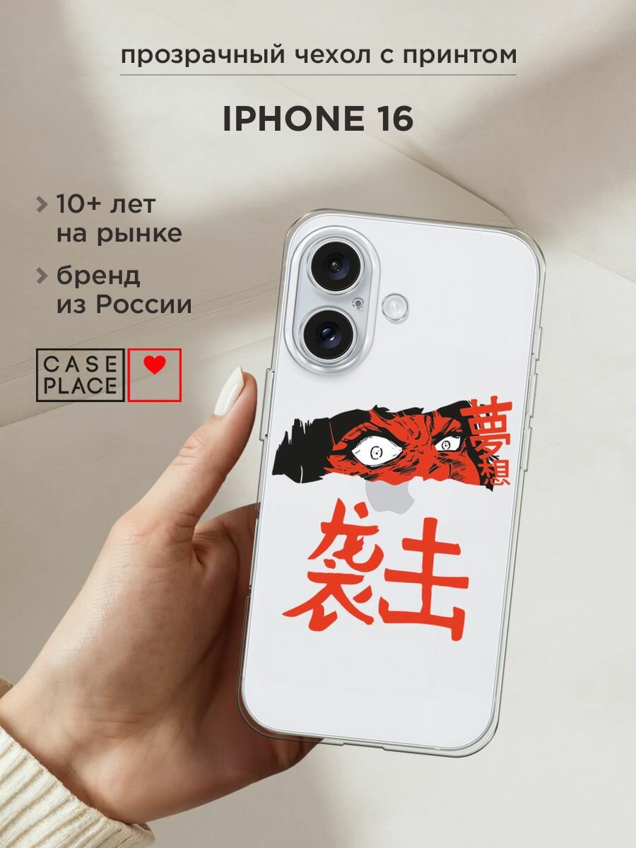 Чехол на Apple iPhone 16 / Айфон 16 с принтом "Anime attack", прозрачный