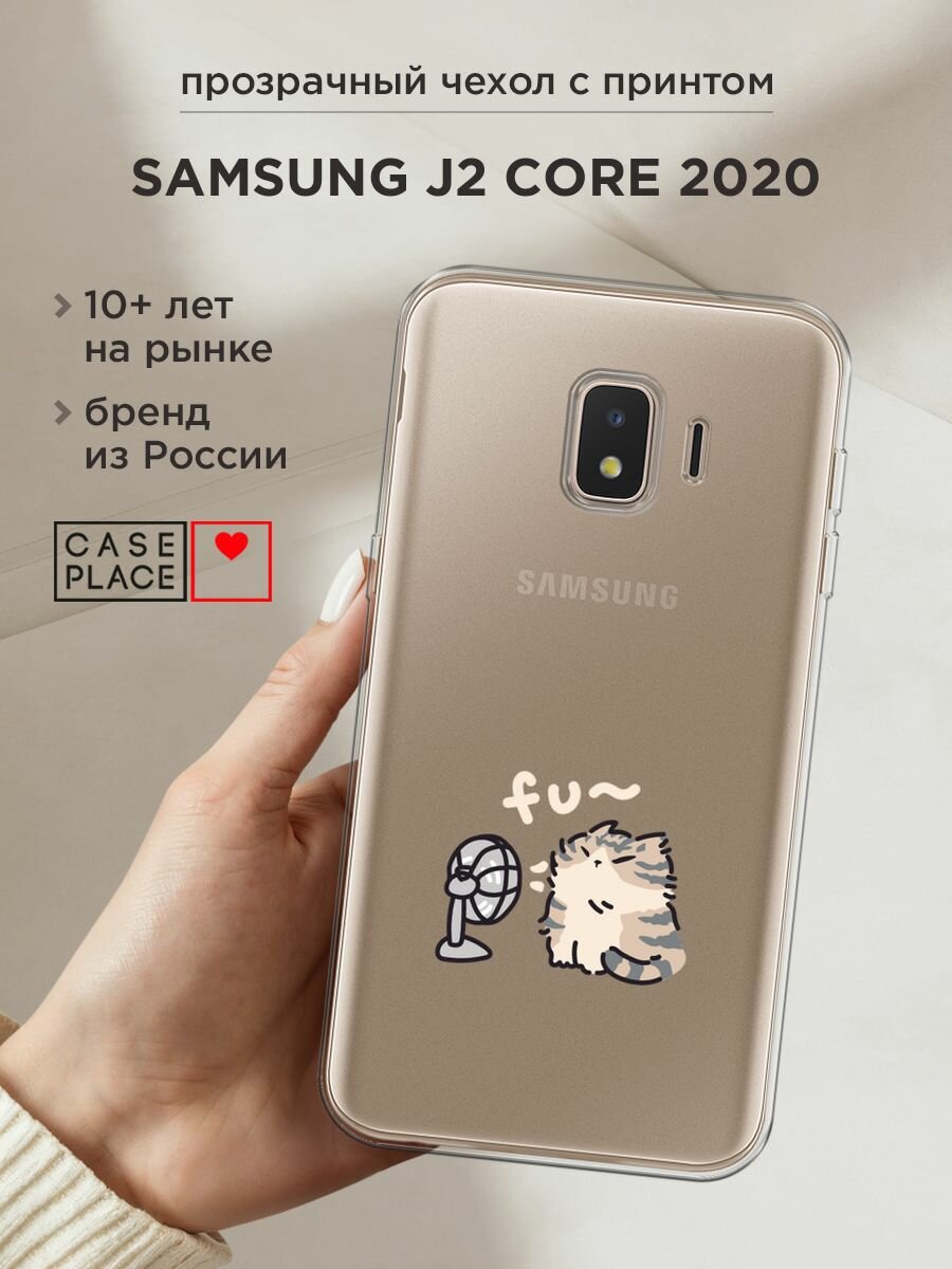 Чехол на Samsung Galaxy J2 Core (2018/2020) с принтом "Котик с вентилятором", прозрачный