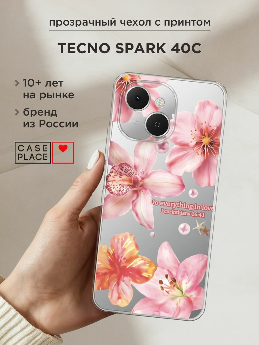 Чехол на Tecno Spark 40C / Текно Спарк 40C с принтом "Тропические соцветия", прозрачный