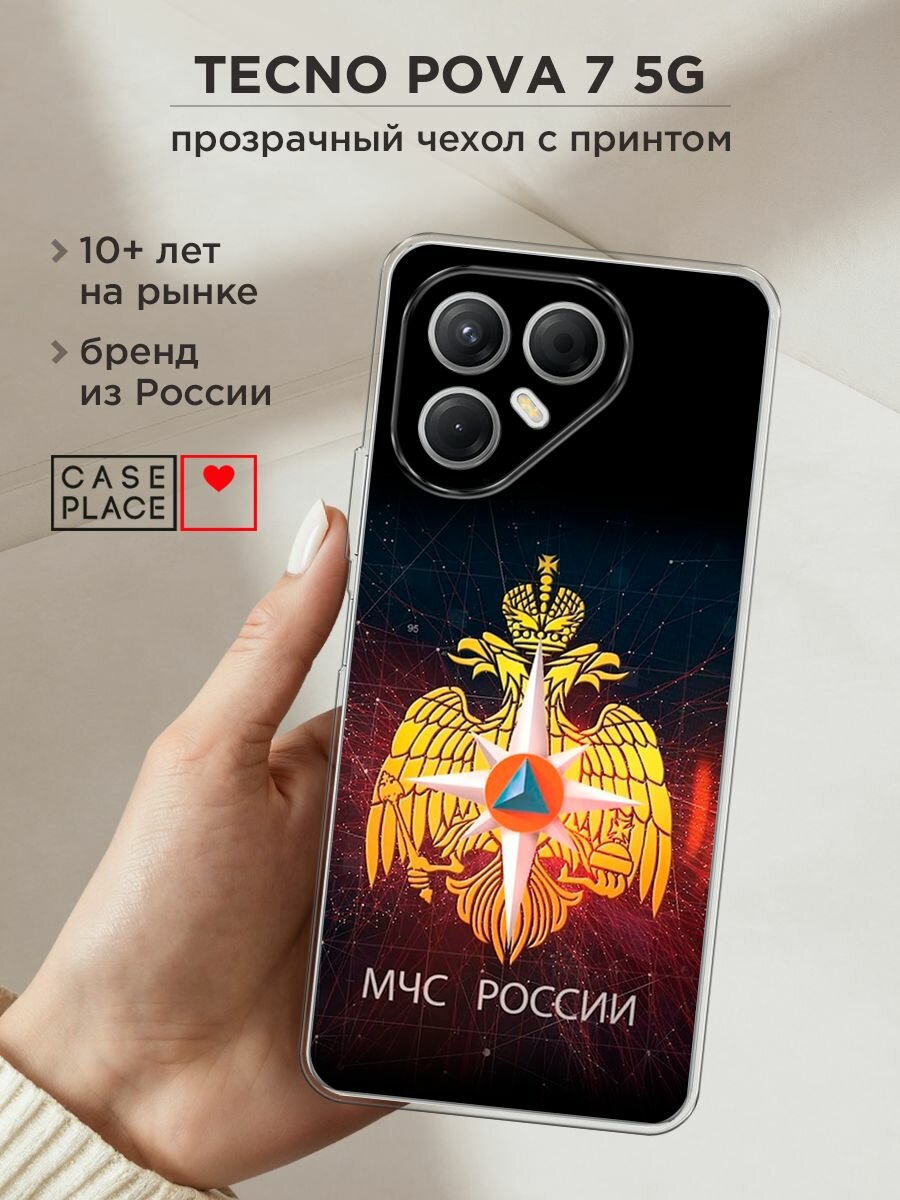 Чехол на Tecno Pova 7 5G / Текно Пова 7 5G с принтом "МЧС России"
