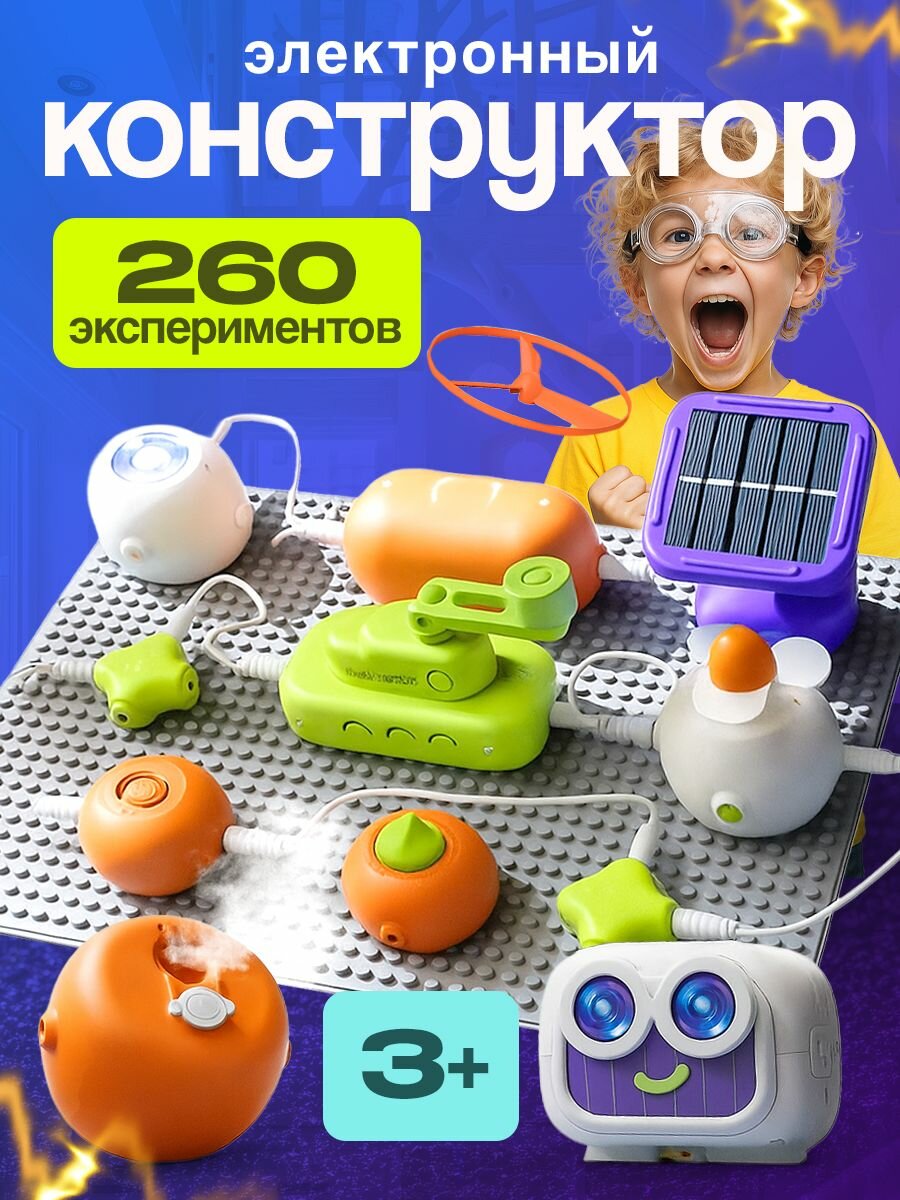 Детский электронный развивающий конструктор с солнечной батареей для мальчика 260 схем