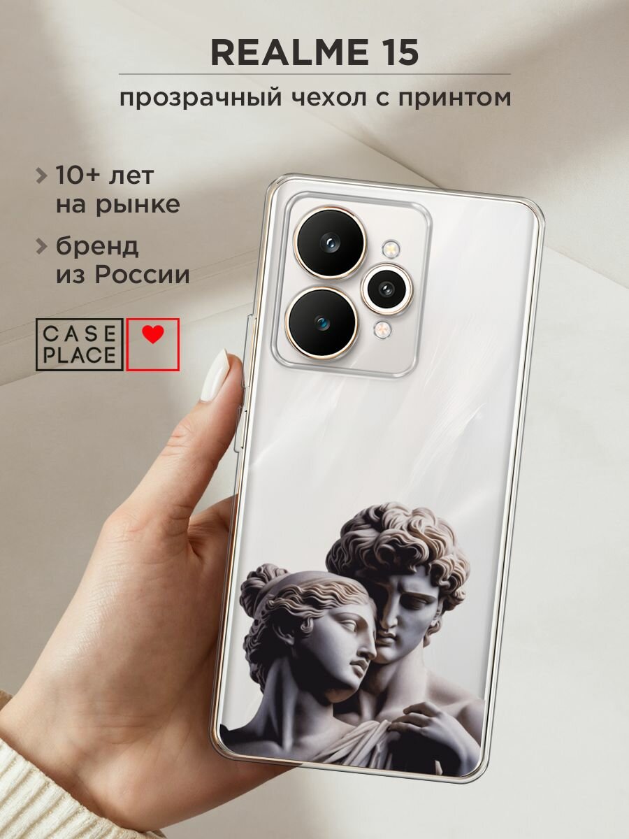 Чехол на Realme 15 / Реалми 15 с принтом "Нежные скульптуры - 14 февраля", прозрачный