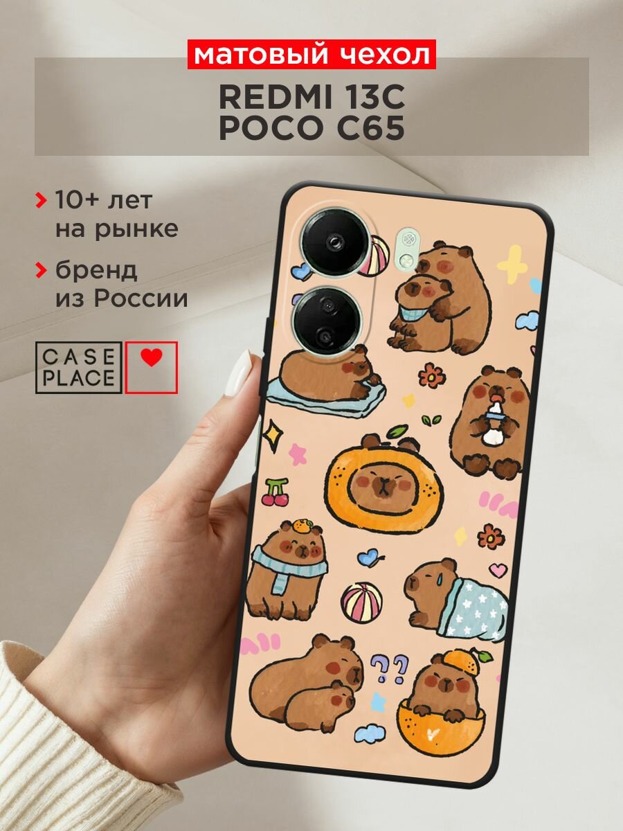 Черный матовый чехол на Xiaomi Redmi 13C / Редми 13C с принтом "Капибары рисунок"