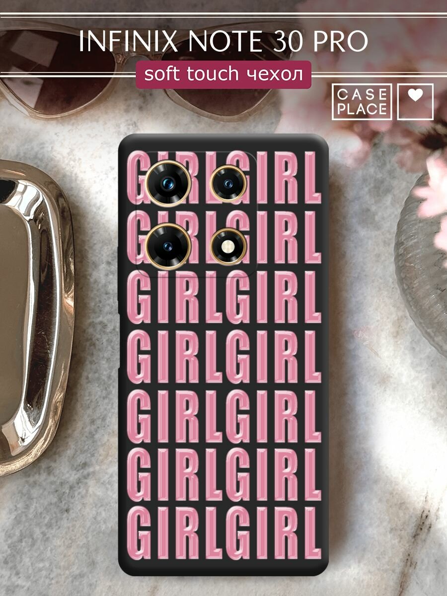 Чехол на Infinix Note 30 Pro / Инфиникс Нот 30 Про с принтом "Girl girl girl 3"