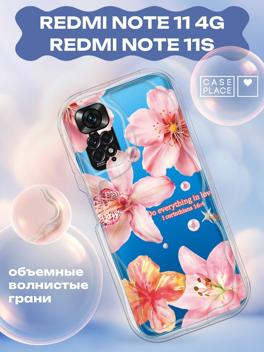 Чехол на Xiaomi Redmi Note 11 4G Global/Redmi Note 11S / Редми нот 11/11S с принтом "Тропические соцветия"