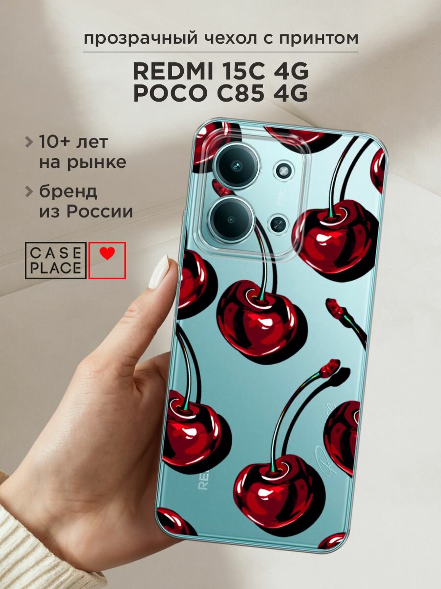 Чехол на Xiaomi Redmi 15C 4G /Poco C85 4G / Редми 15C 4G/Поко C85 4G с принтом "Сочные черешни", прозрачный