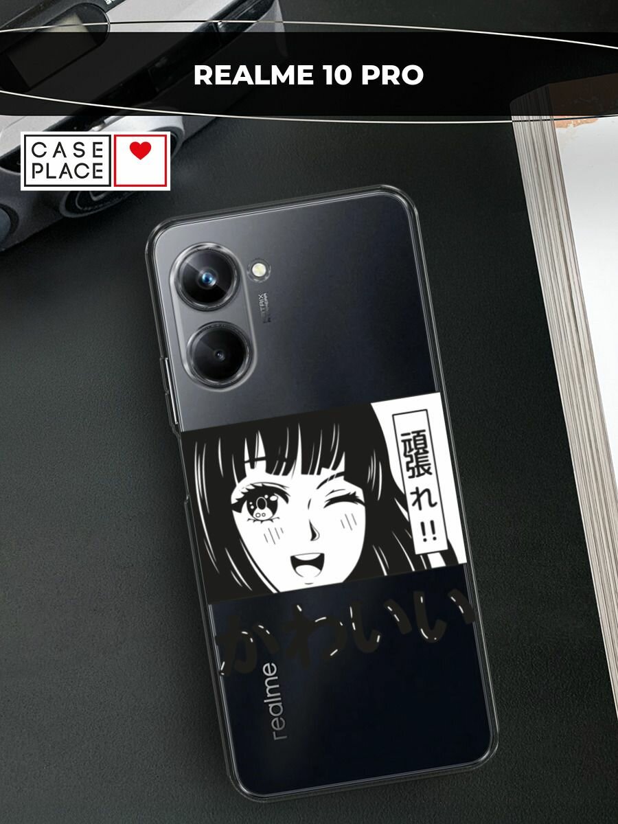 Чехол на Realme 10 Pro / Реалми 10 Про с принтом "Cute anime girl", прозрачный