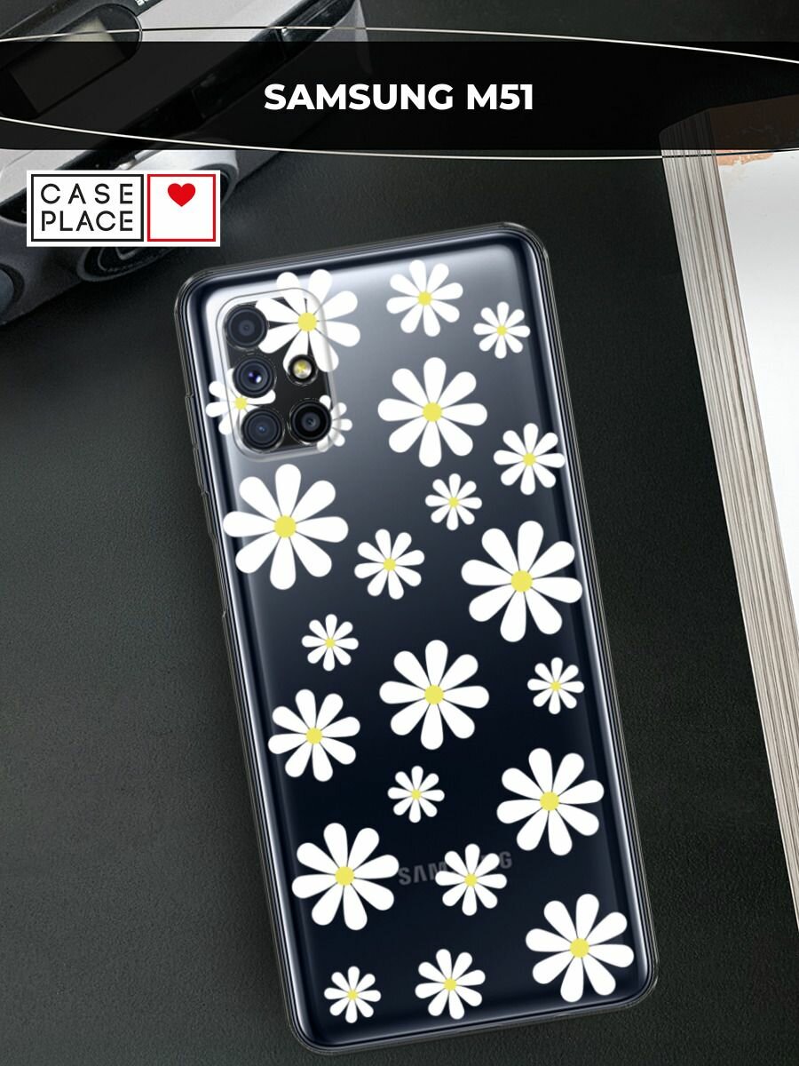 Чехол на Samsung Galaxy M51 / Самсунг Галакси М51 с принтом "Большие ромашки", прозрачный