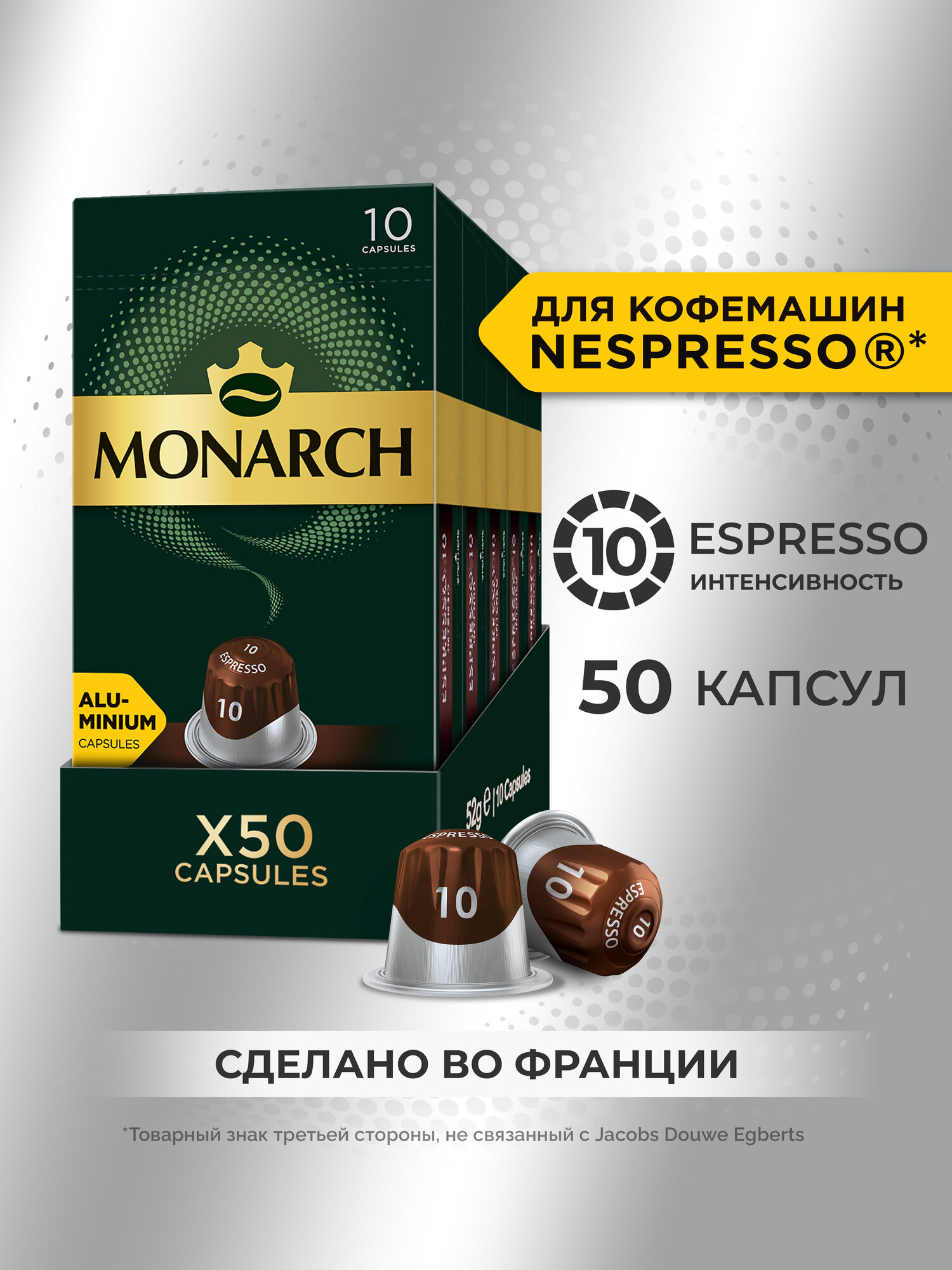 Набор кофе в капсулах Monarch Espresso #10 Intenso, 5 упаковок, 50 капсул