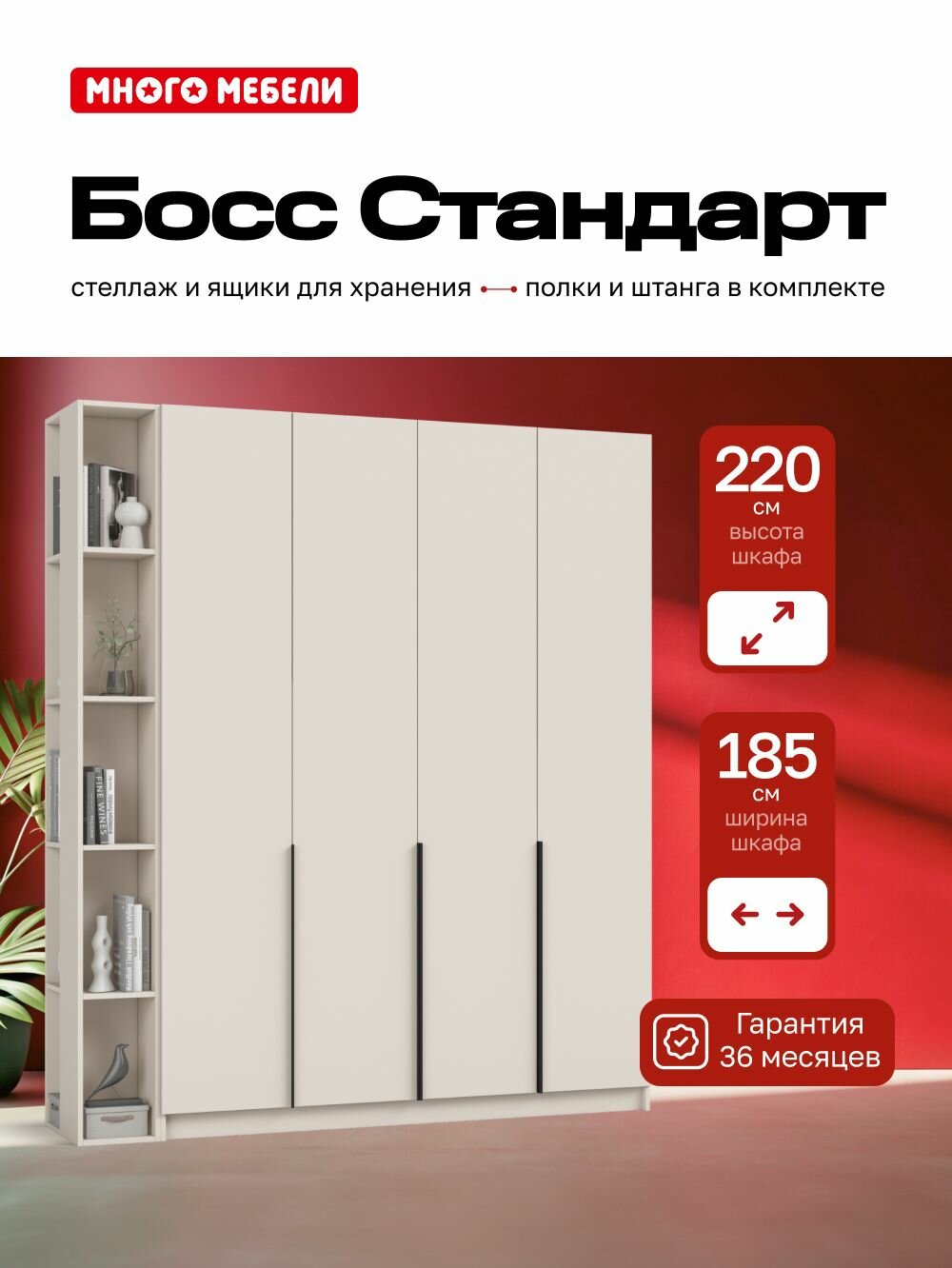 Много Мебели, Шкаф распашной, 185х53х220 см, 4х дверный с ящиками и стеллажом, кашемир