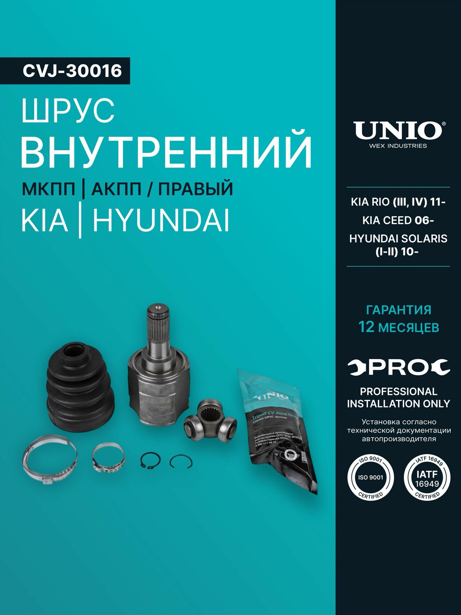 ШРУС внутренний правый Kia Rio III, IV 11-, Ceed 06-, Hyundai Solaris I-II 10- (МКПП/АКПП)