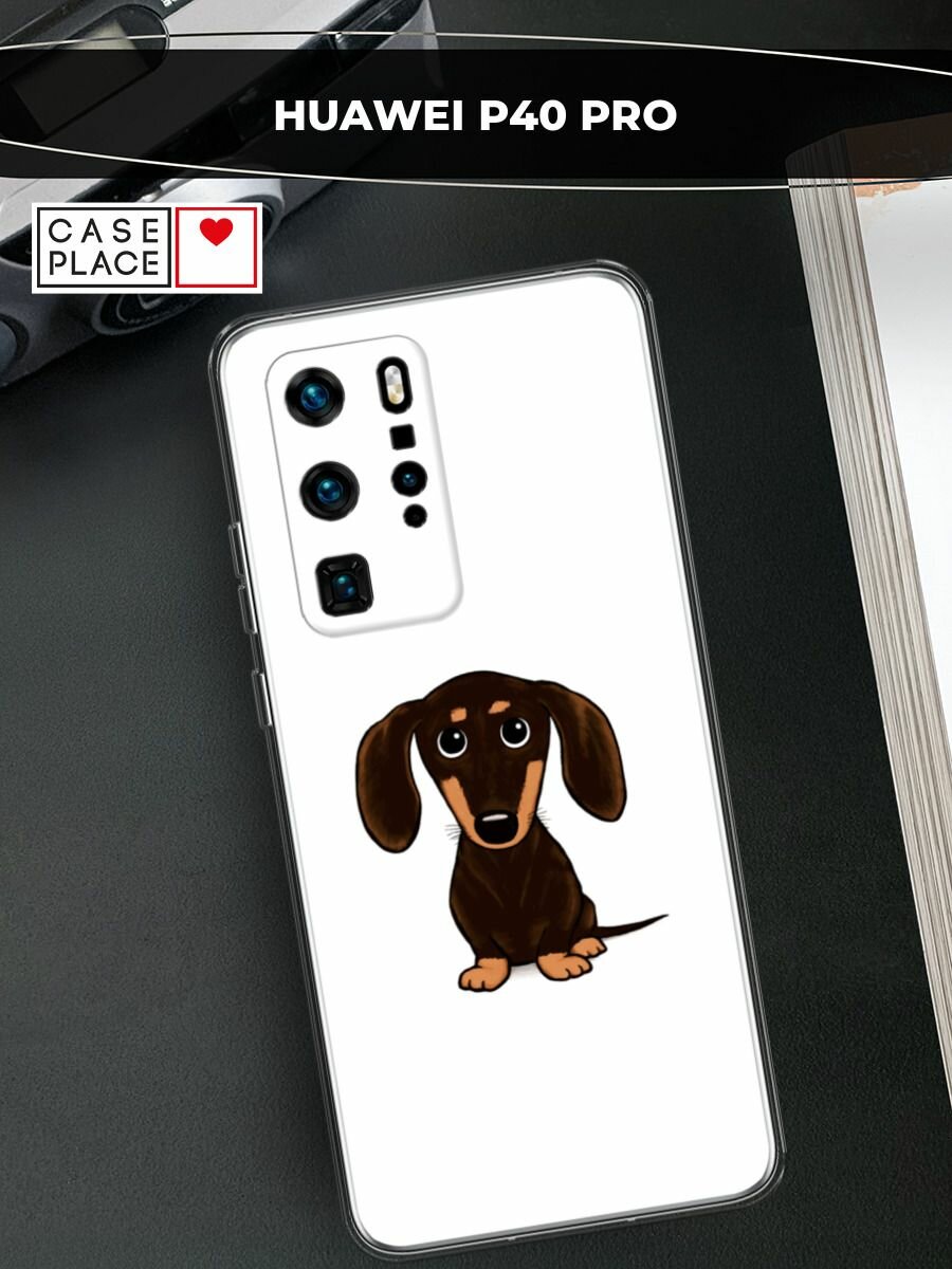 Чехол на Huawei P40 Pro / Хуавей П40 Про с принтом "Маленькая такса"