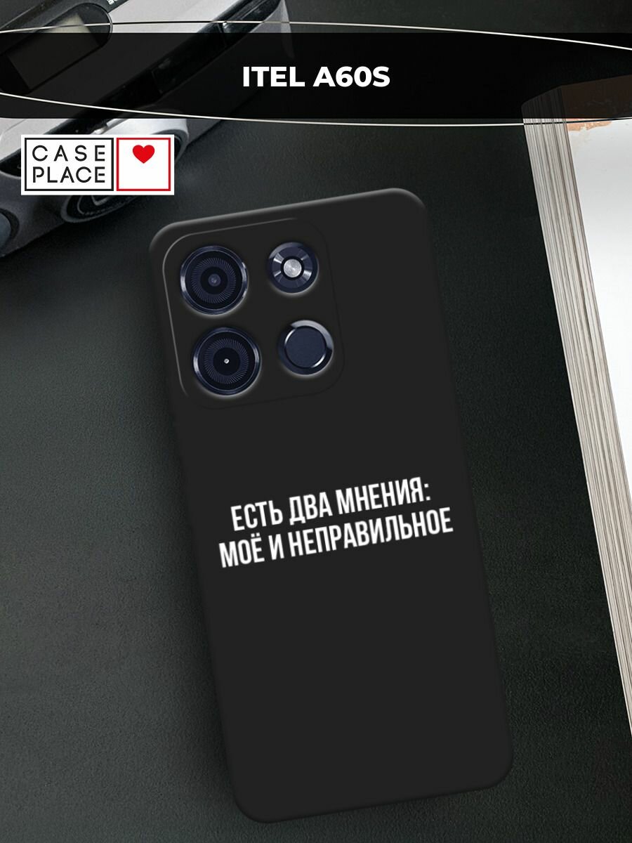 Черный матовый чехол на Itel A60s / Ител А60s с принтом "Два мнения"