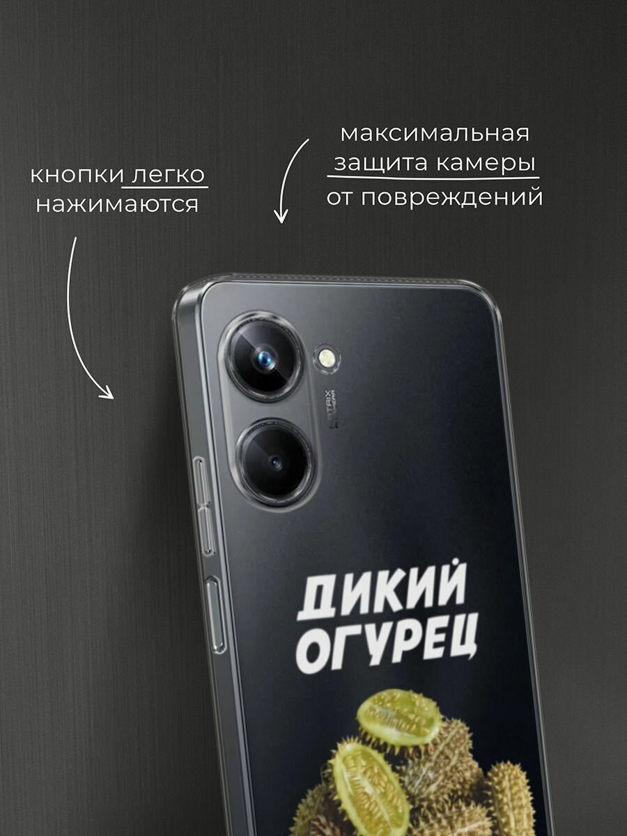 Чехол на Realme 10 Pro / Реалми 10 Про с принтом "Дикий огурец 2", прозрачный — фото 1