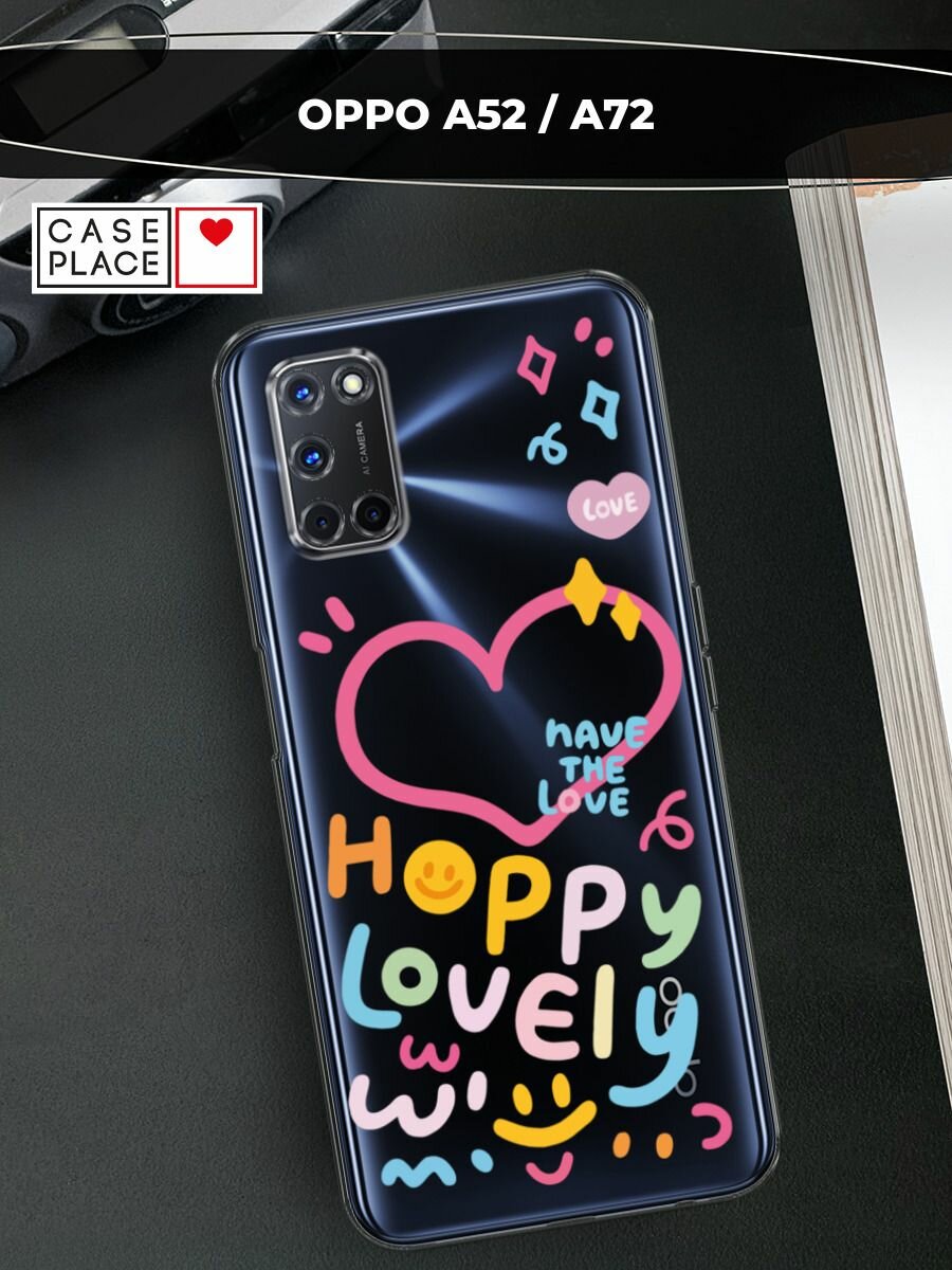 Чехол на Oppo A52/A72 / Оппо A52/A72 с принтом "Happy lovely", прозрачный
