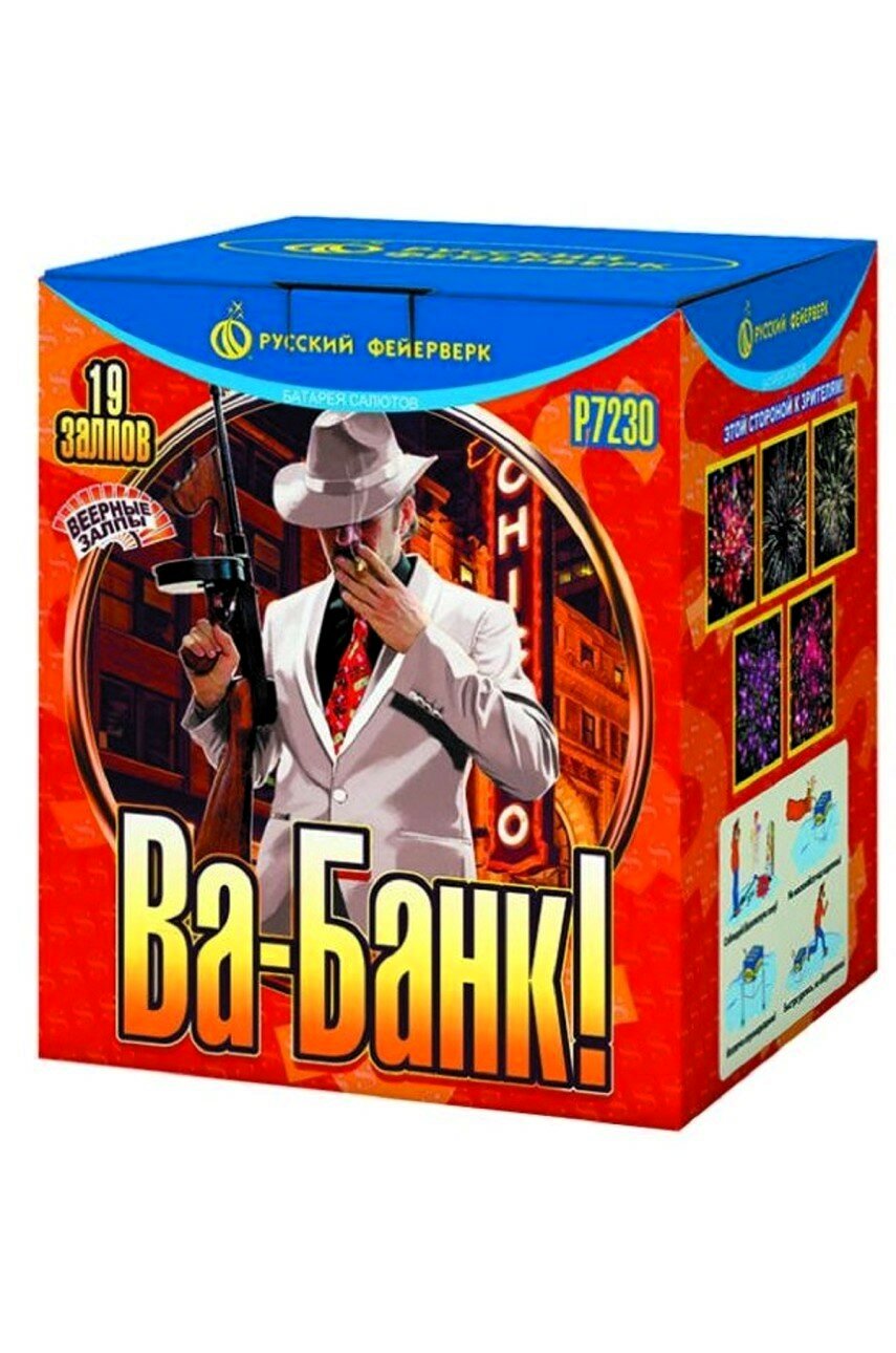 Батарея салютов Ва-банк! Р7230 от Русский фейерверк, 5 эффектов, 19 залпов, калибр 0,8 дюймов