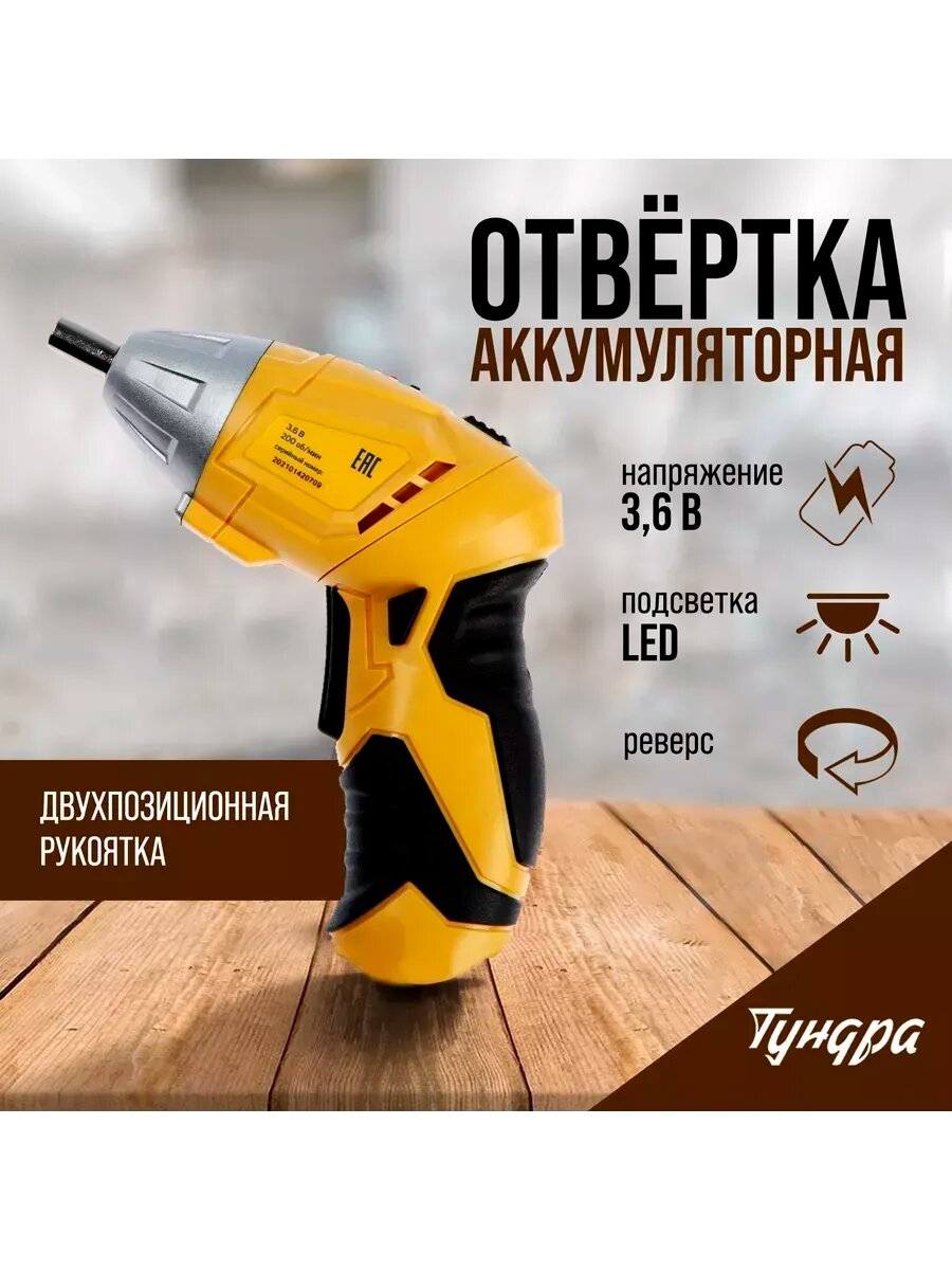 Отвертка аккумуляторнаяс магнитом, подсветка, реверс