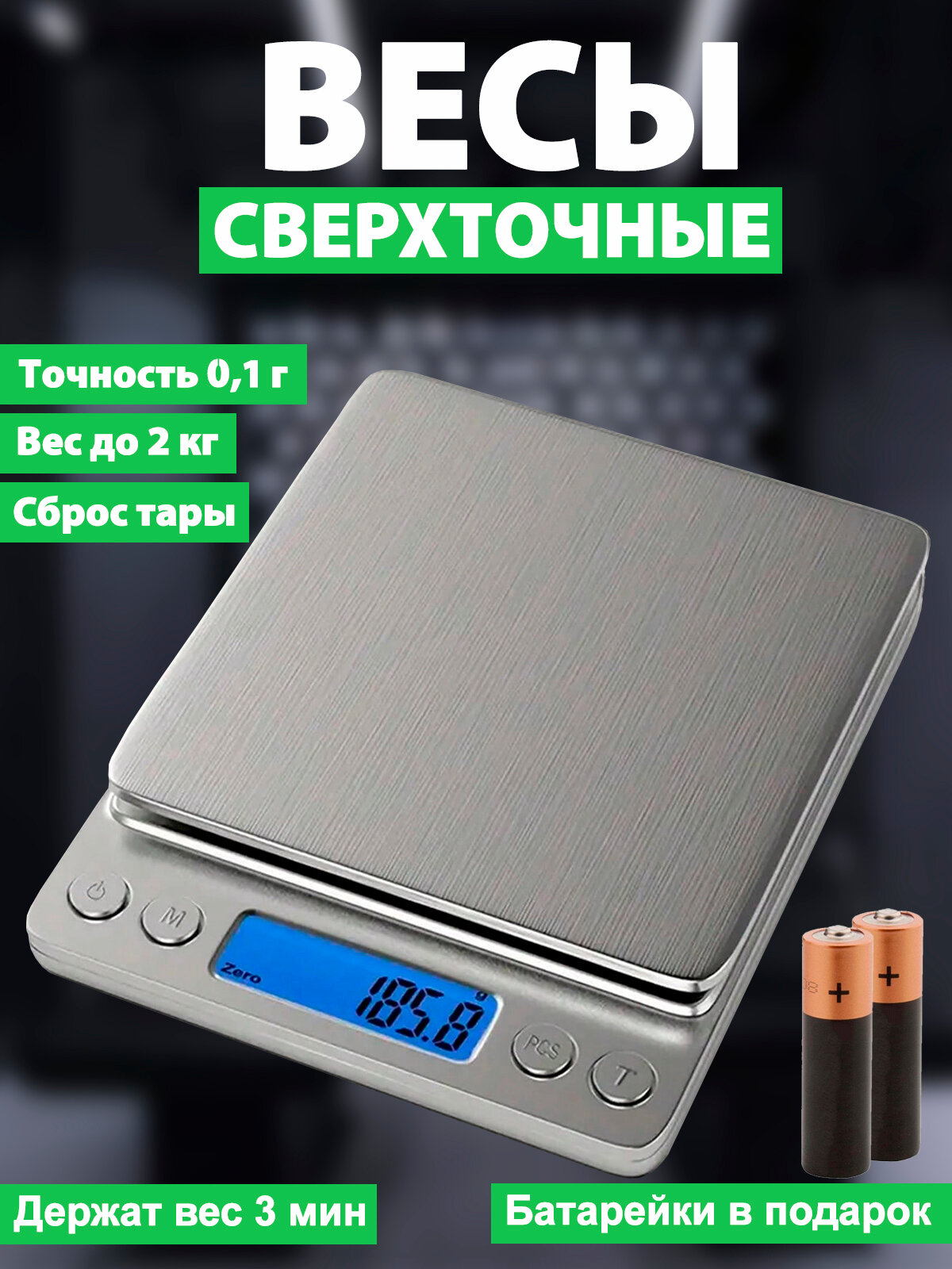 Весы парикмахерские, кухонные электронные, ювелирные, от 0,1-2000г