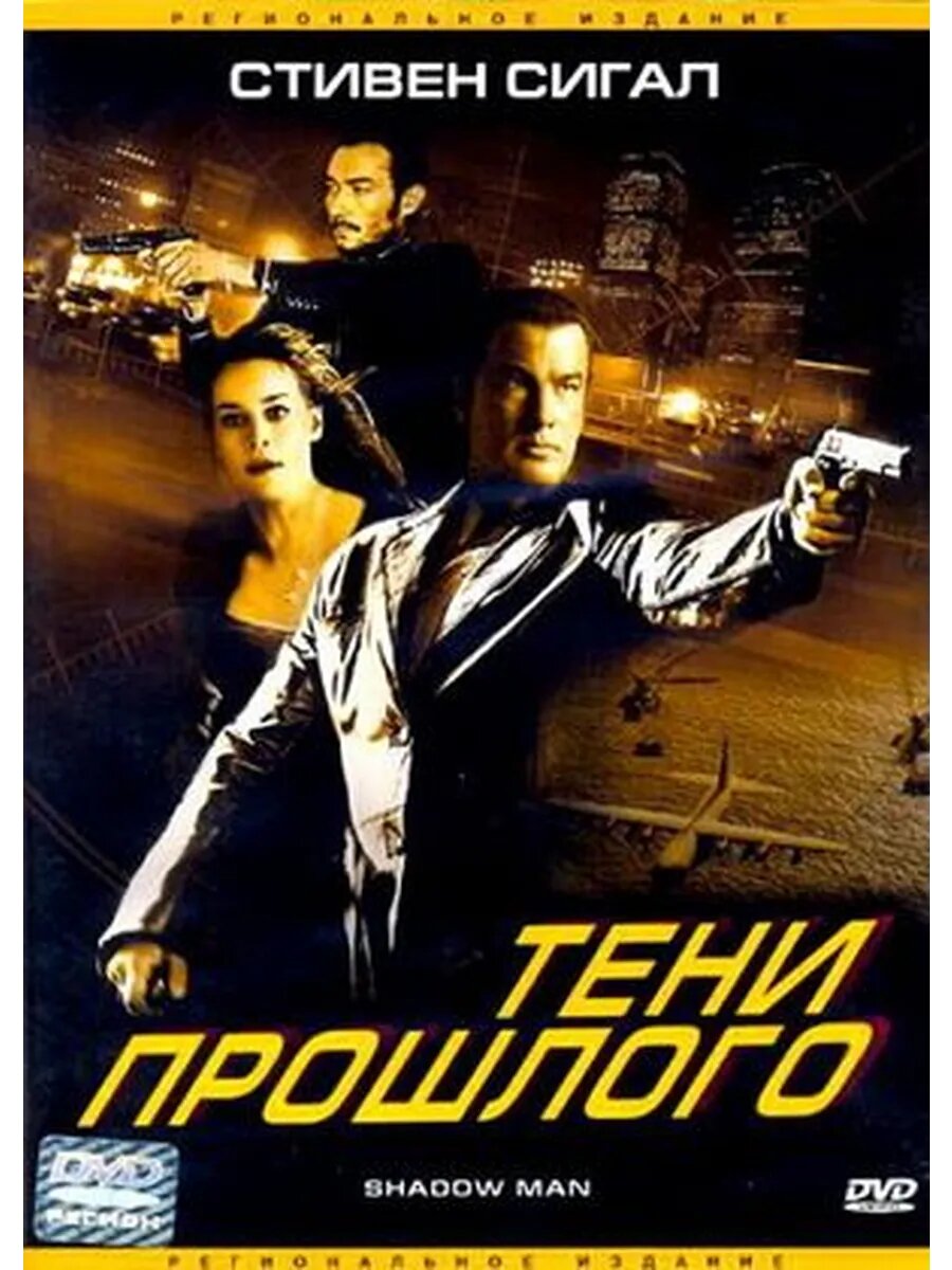 Тени прошлого (2006) (флешка)
