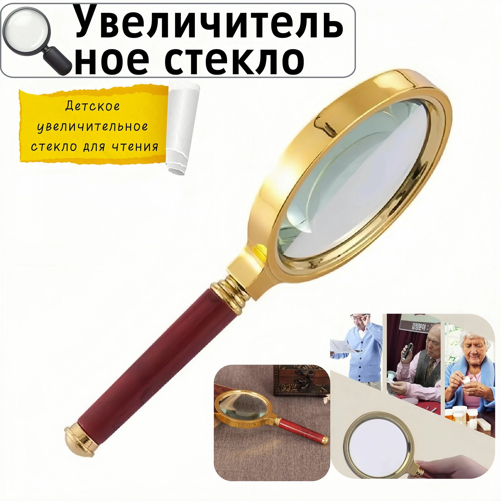 Лупа 20-кратная, диаметр: 100 мм