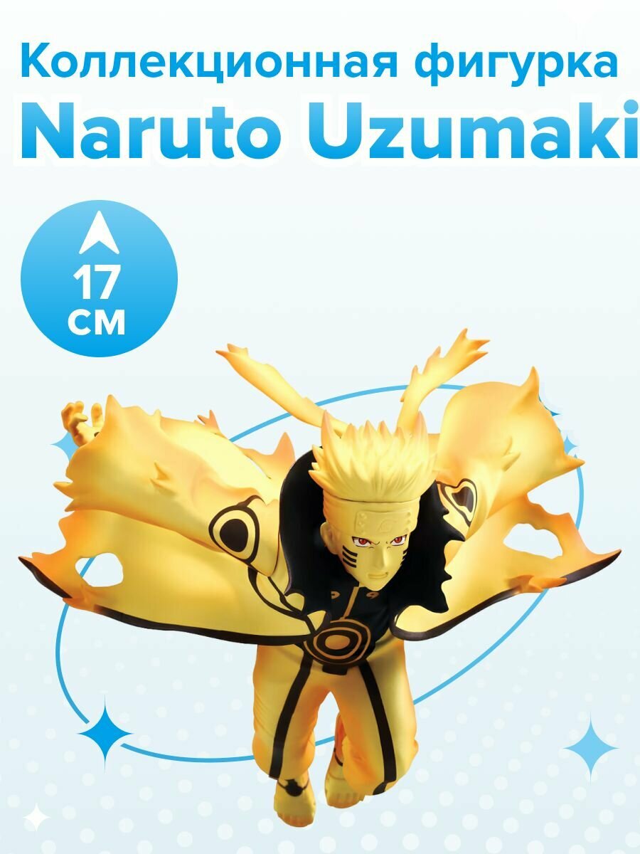 Фигурка аниме Наруто NARUTO SHIPPUDEN VIBRATION STARS Наруто Узумаки UZUMAKI NARUTO 17см 88988