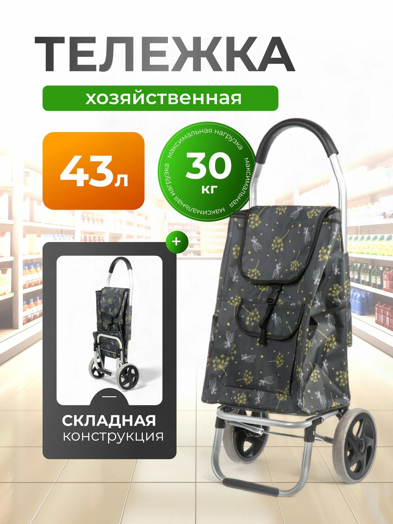 Сумка