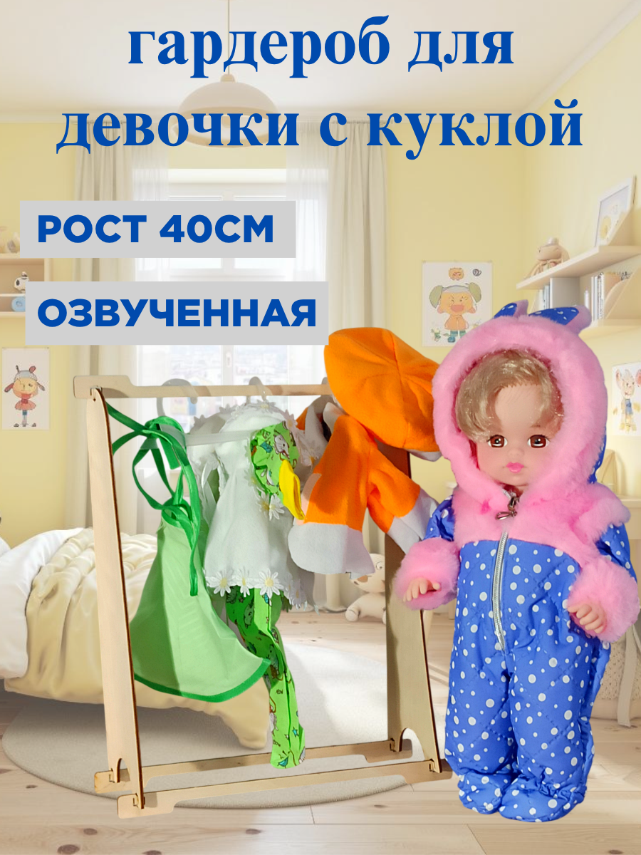 Гардероб Мир Кукол "4 Сезона", для девочки, с озвученной куклой, цвет синий/розовый