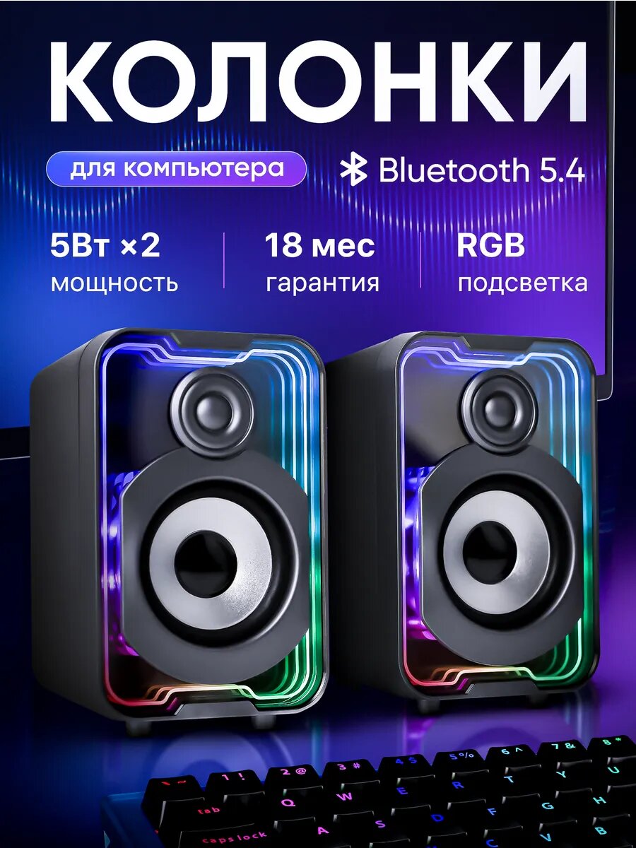 Колонка проводная для компьютера и телевизора с подсветкой